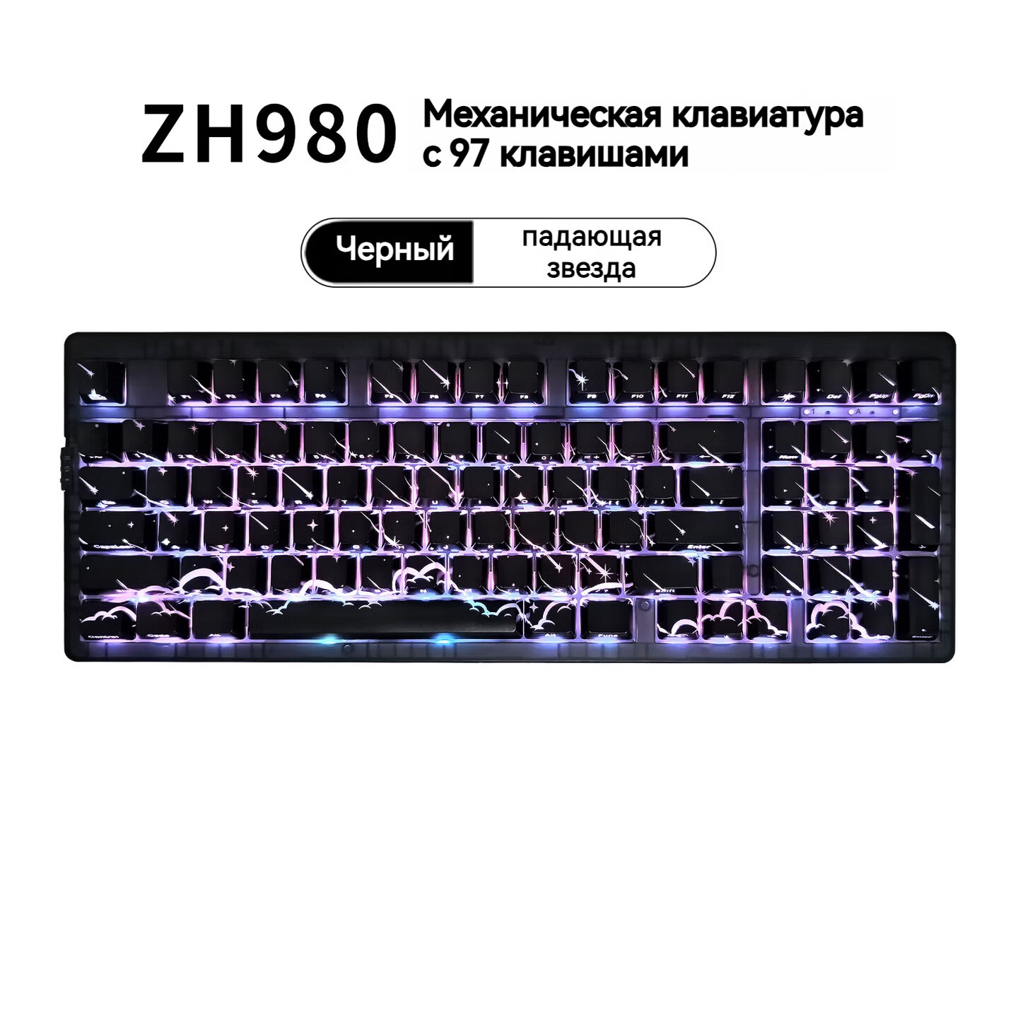Механическая клавиатура ZORNHER ZH980 97 клавиш, трехрежимная, RGB, горячая замена свитчей