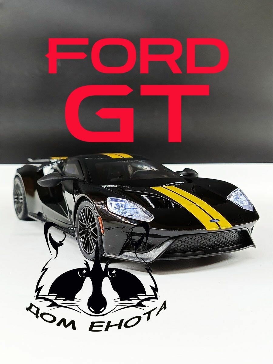 Машинка Ford GT. Металлическая модель автомобиля Форд Джити черный 21 см. Инерционная игрушка коллекционная машина 1:24