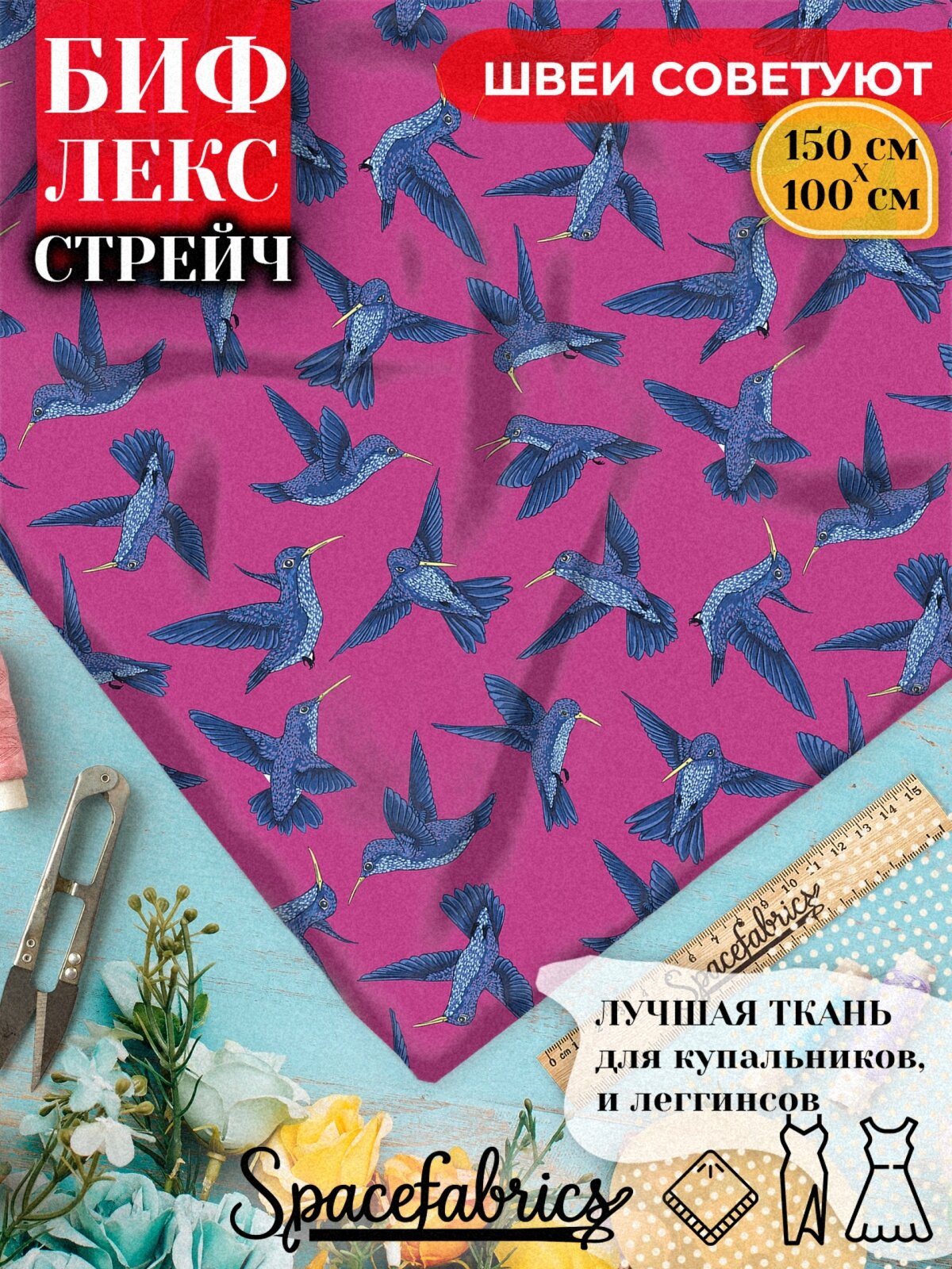 Бифлекс ткань для шитья и рукоделия, 240 г/м2, отрез 150х100 см, трикотажная стрейч ткань с принтом