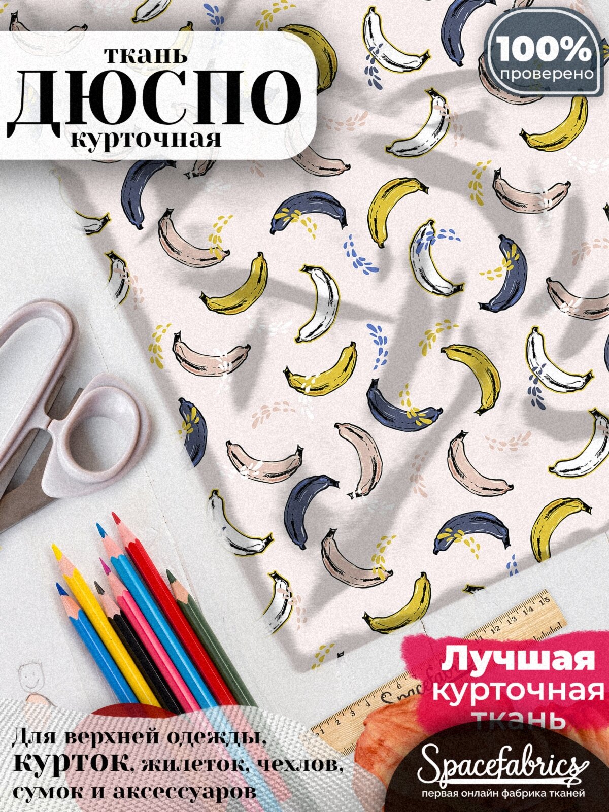 Плащевая ткань для шитья дюспо 240T WR PU Milky, отрез 147х100 см, 85 г/м , курточная, принт