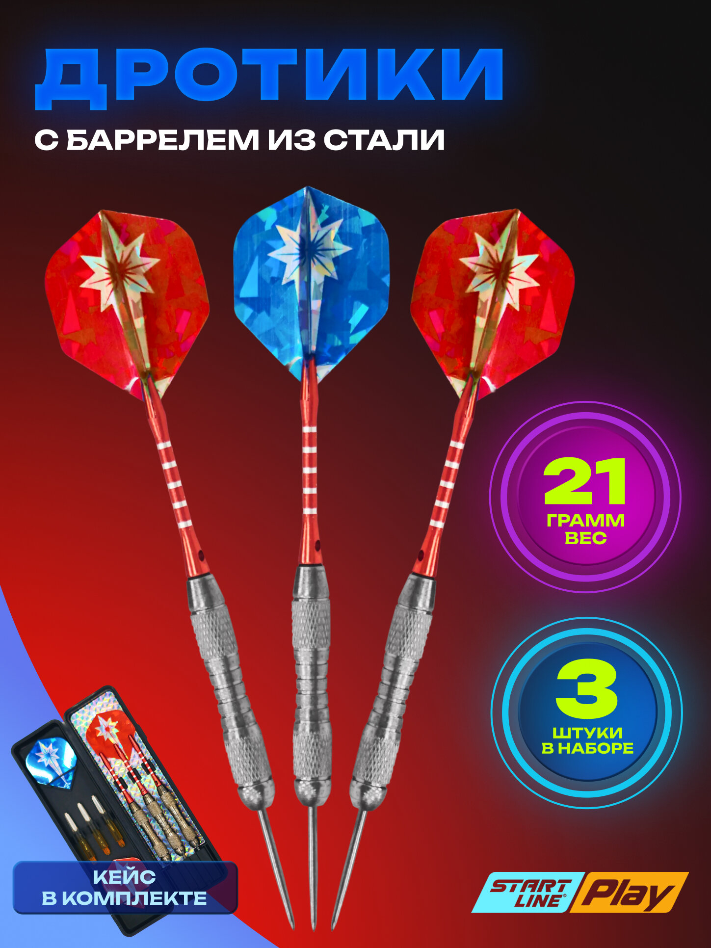 Дротики для дартса StartLine Play, комплект 3 шт, 21 г, стальные иглы