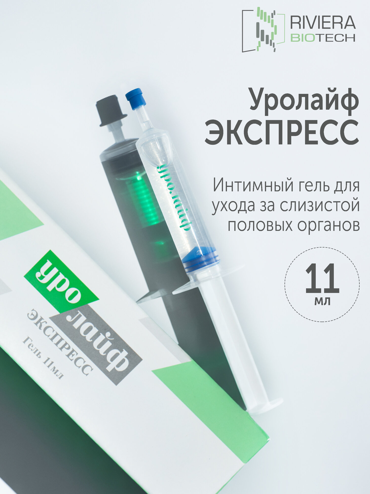 Интимный гель Уролайф Экспресс, лубрикант, прозрачный, для женщин, мужчин, 11 мл