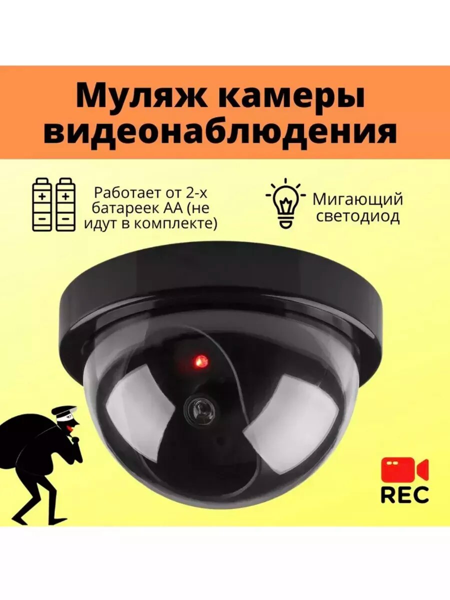 Муляж камеры видеонаблюдения