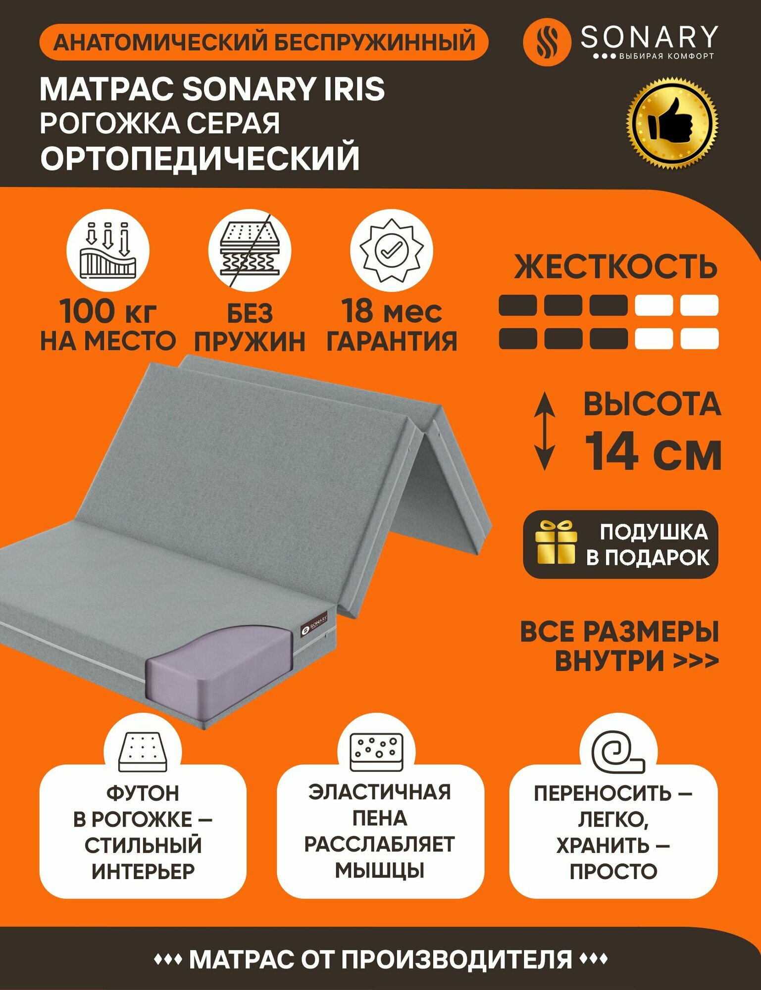 Матрас Sonary Iris Рогожка Серая 80х200 высота 14 см анатомический средней жесткости Беспружинный