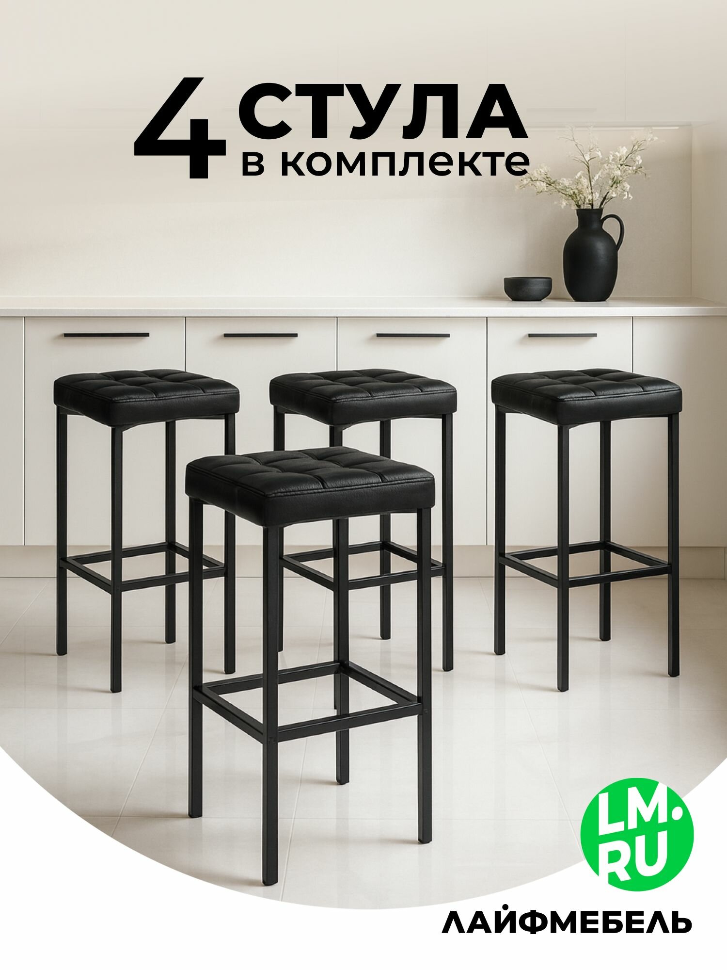 Лайфмебель Комплект из 4-х полубарных стульев для кухни мягкий Лофт черный / черный матовый