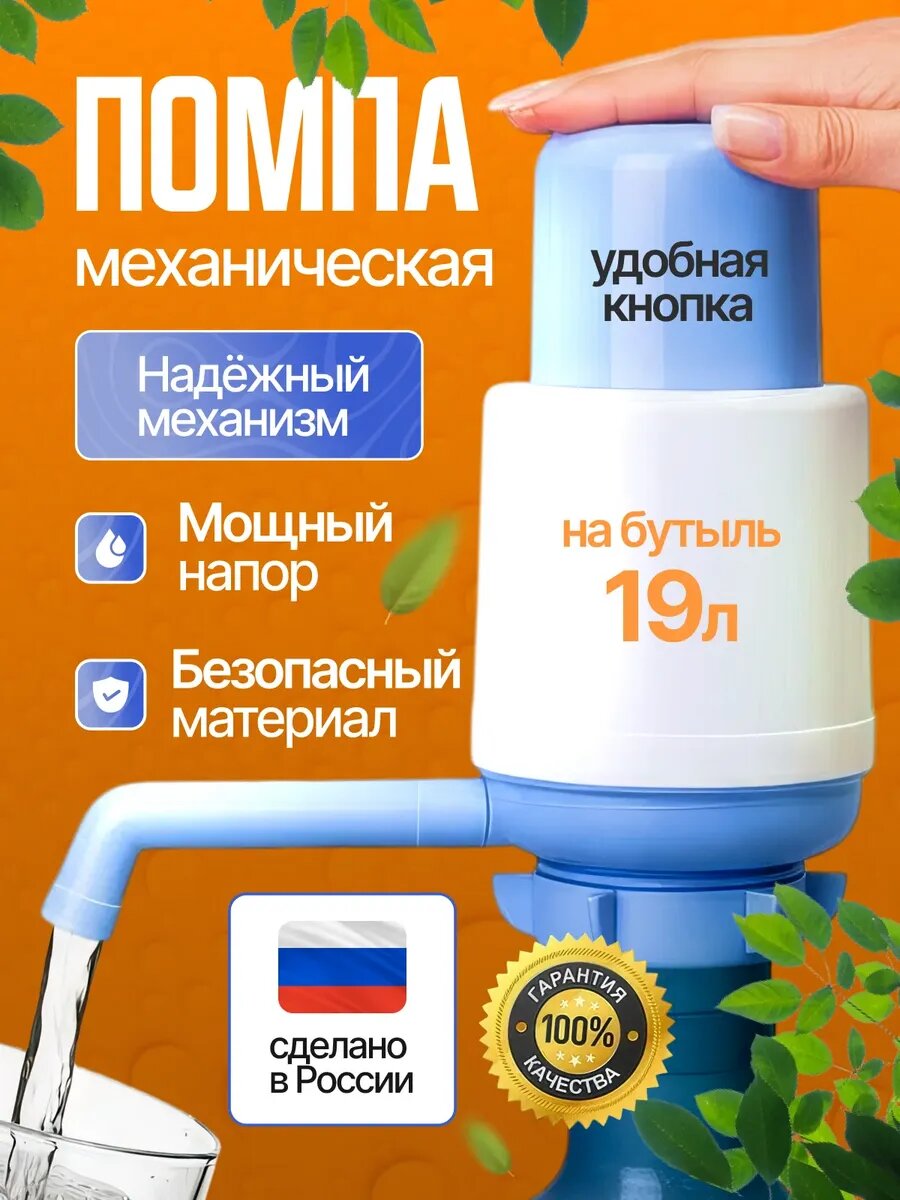 Помпа для воды APPGOOD, на бутылку, механическая, цвет синий, белый 19 литров