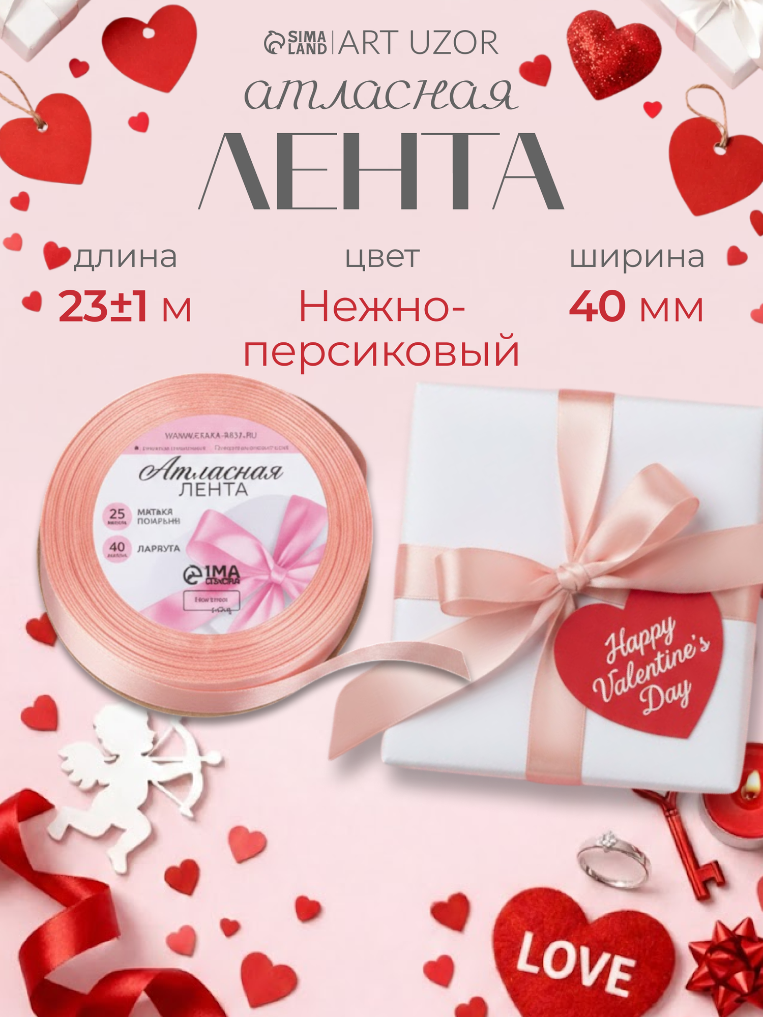 Лента атласная, 40 мм, 23±1 м, нежно-персиковая