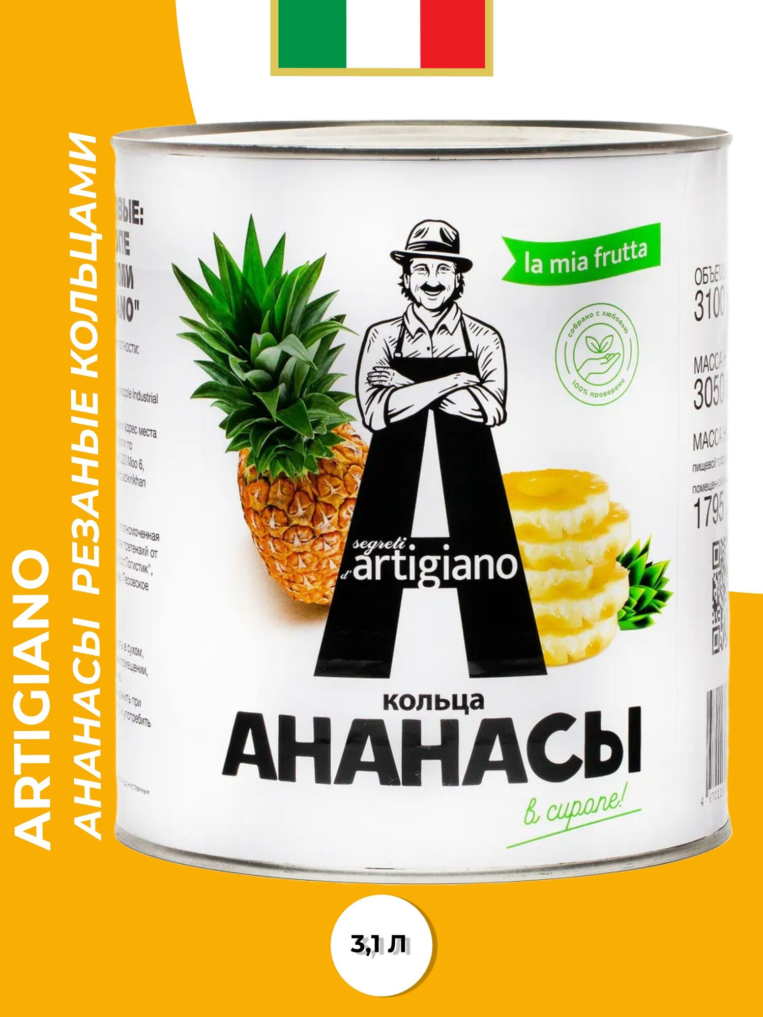 Ананасы ARTIGIANO резаные кольцами в сиропе, 3.1 л