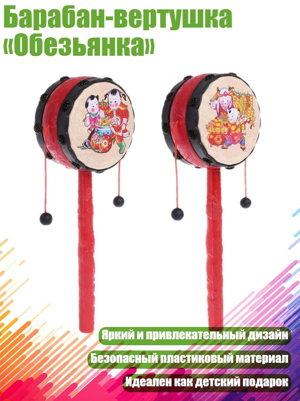 Барабан-вертушка «Обезьянка», Черный