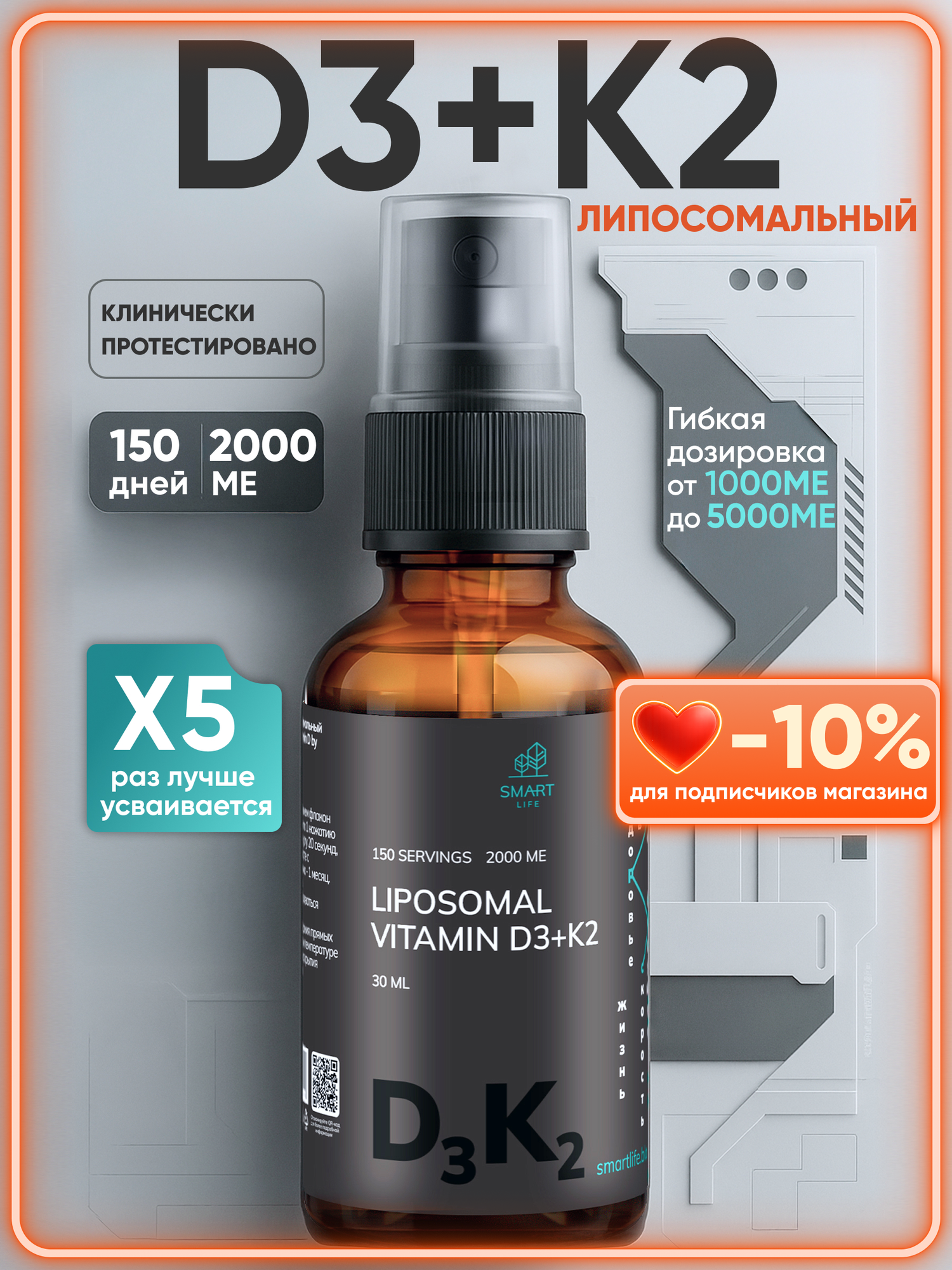 Липосомальный витамин D3+K2 2000 МЕ+20 мкг для повышения иммунитета, контроля обмена веществ