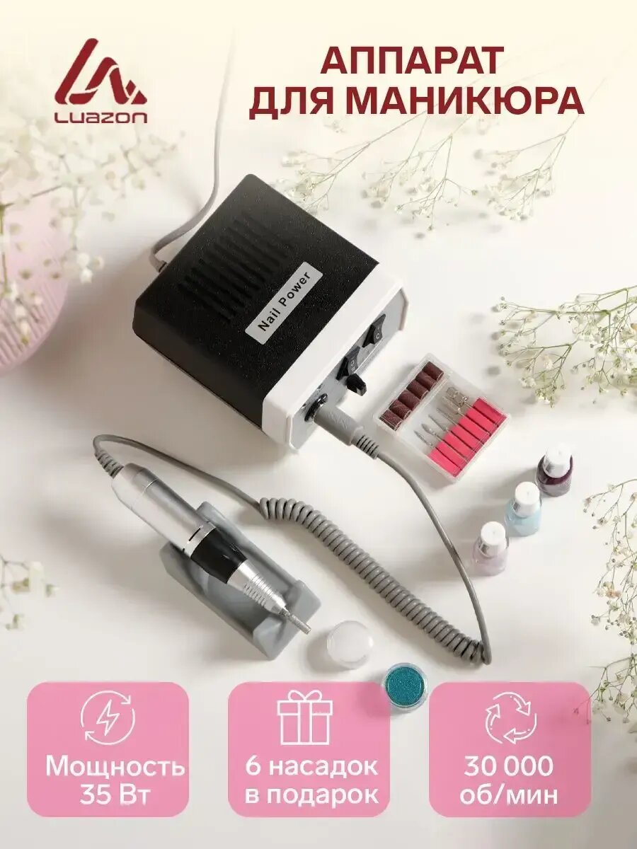 Аппарат машинка для маникюра и педикюра