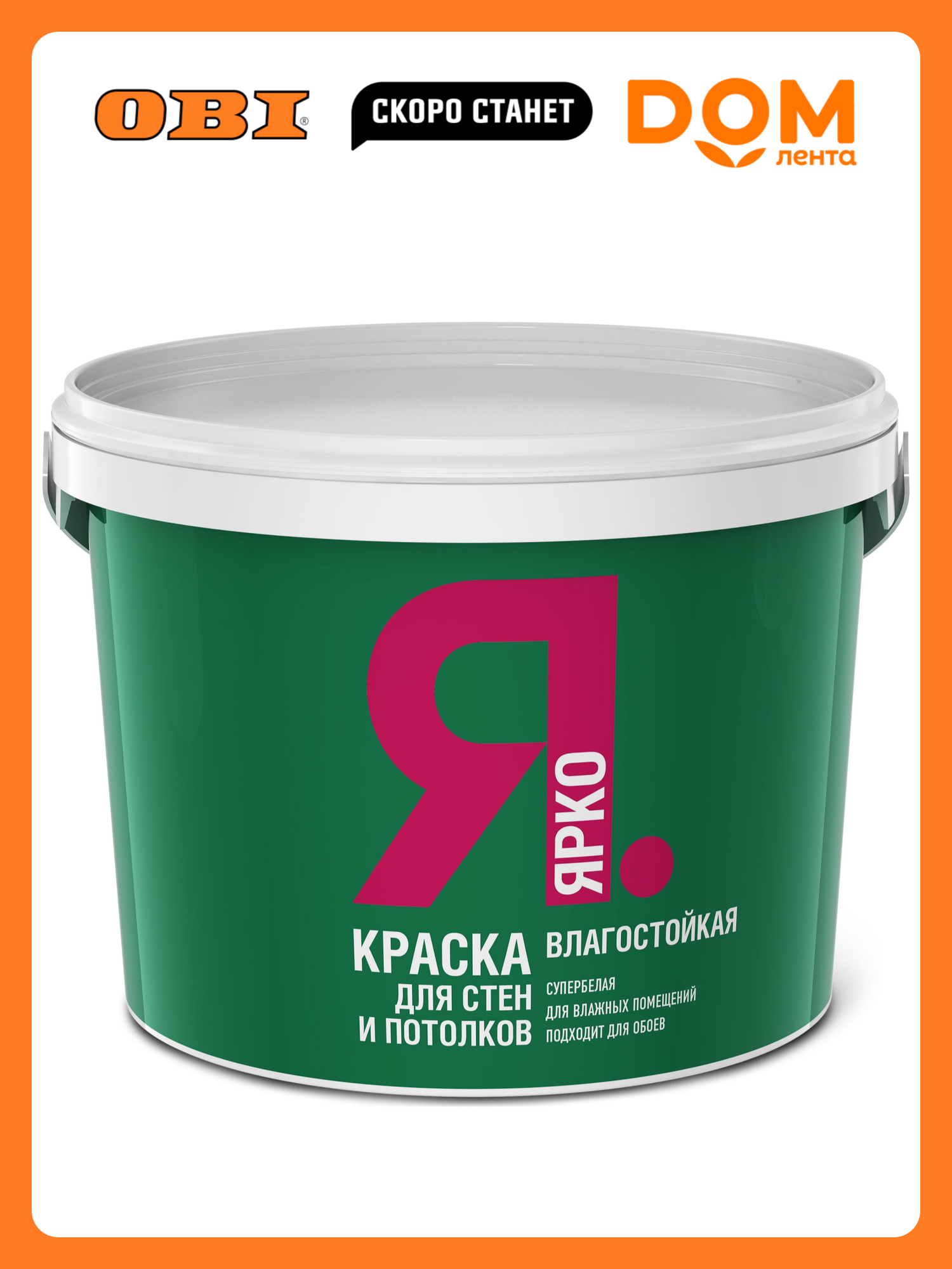 Краска влагостойкая для стен и потолков ярко белая ведро 6 кг
