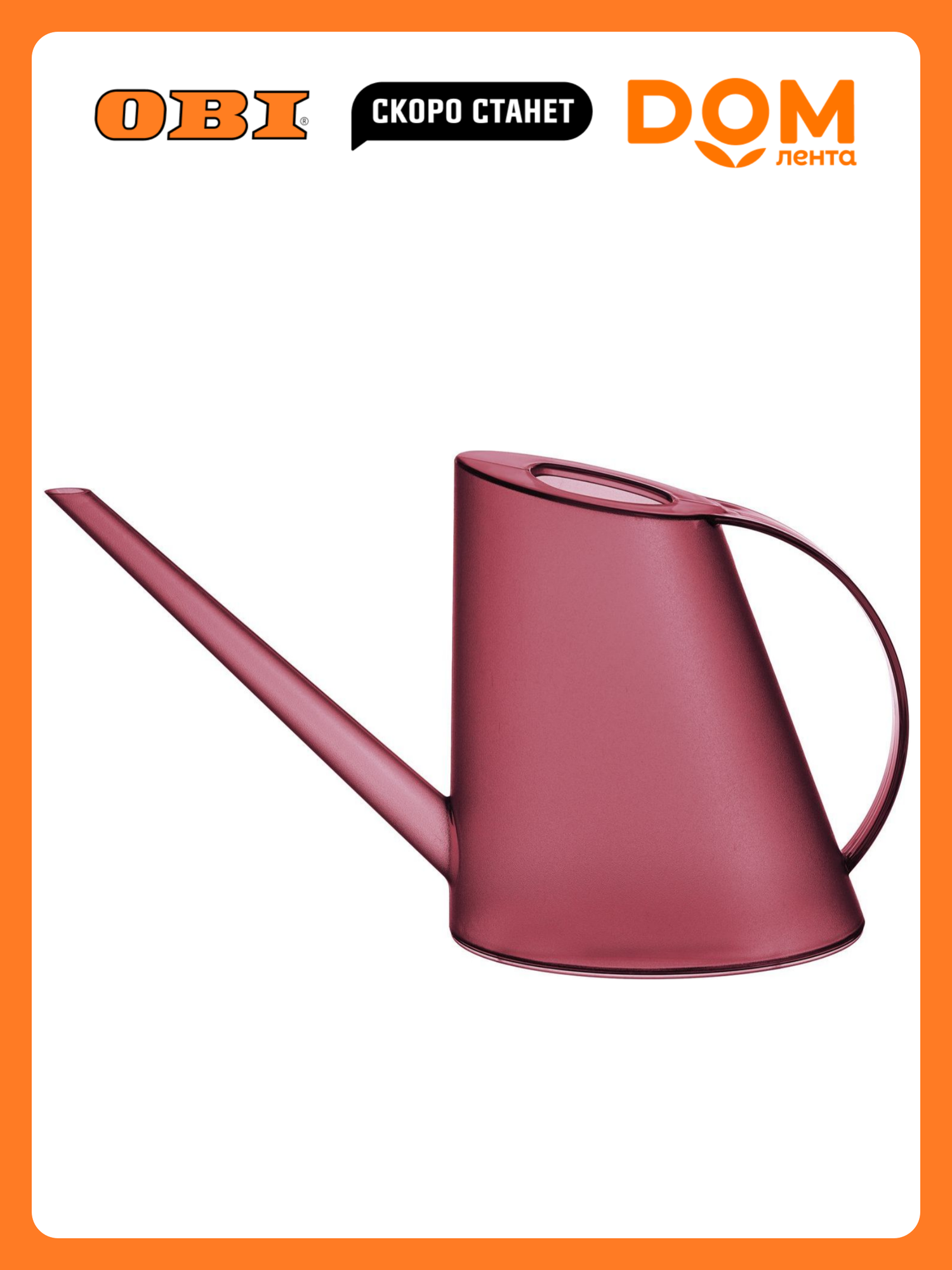 Лейка для цветов ROXELLA прозрачно-бордовая 1,5 л, для полива небольших растений или рассады