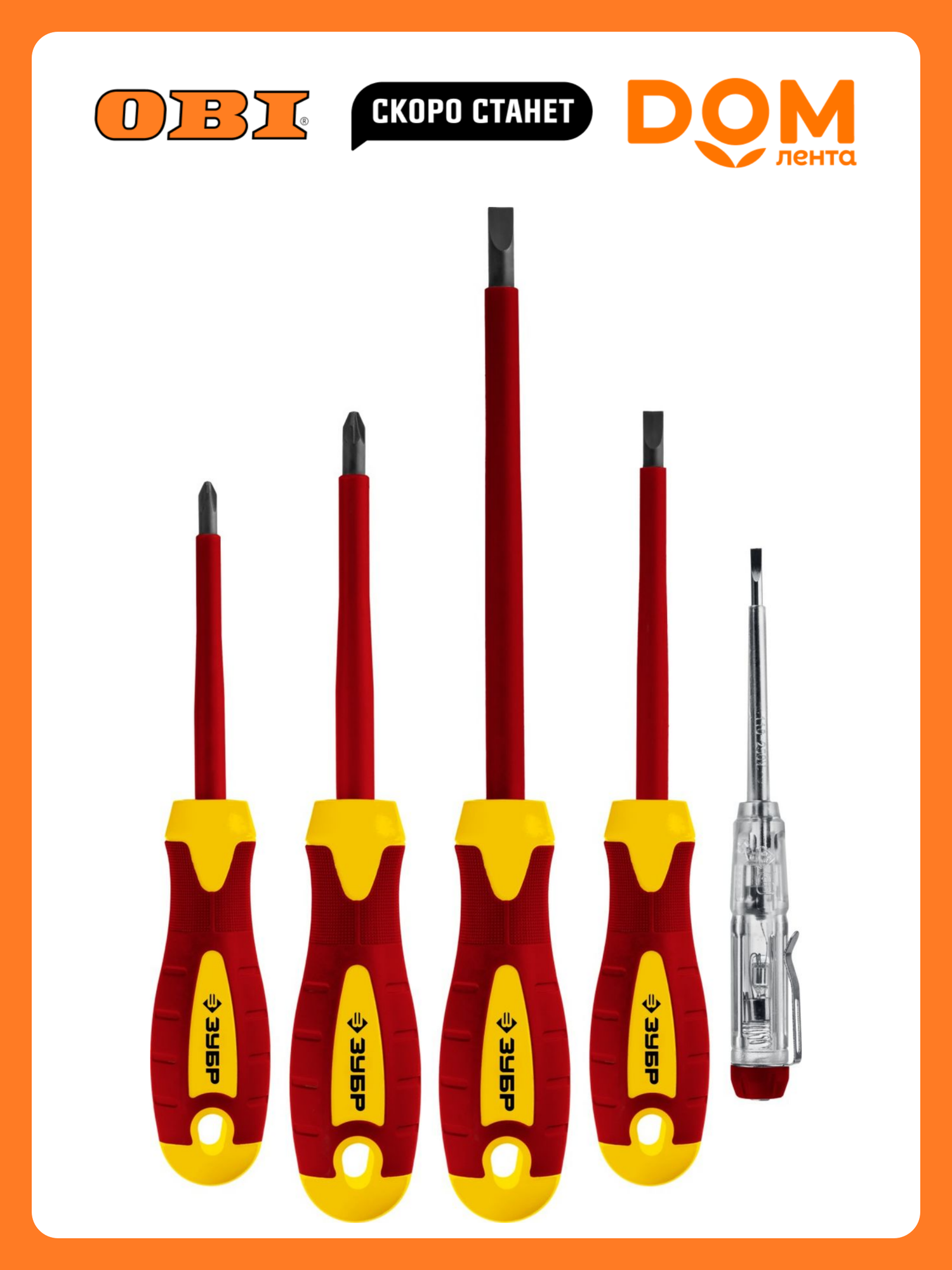 Набор отверток ЗУБР, с тестером, Cr-V, диэлектрическое покрытие, 5шт