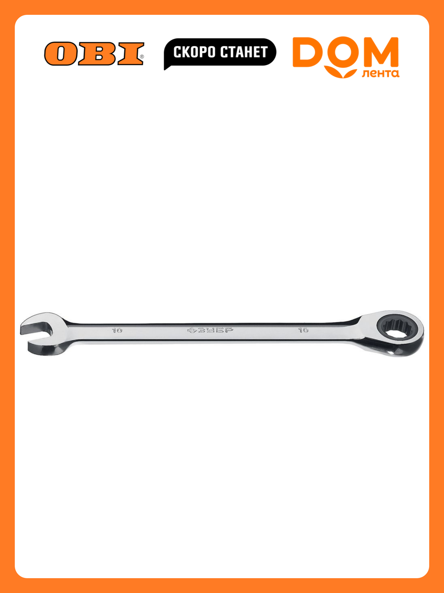 Гаечный ключ ЗУБР, комбинированный, профессиональный, CrV сталь, хромированный, 10мм