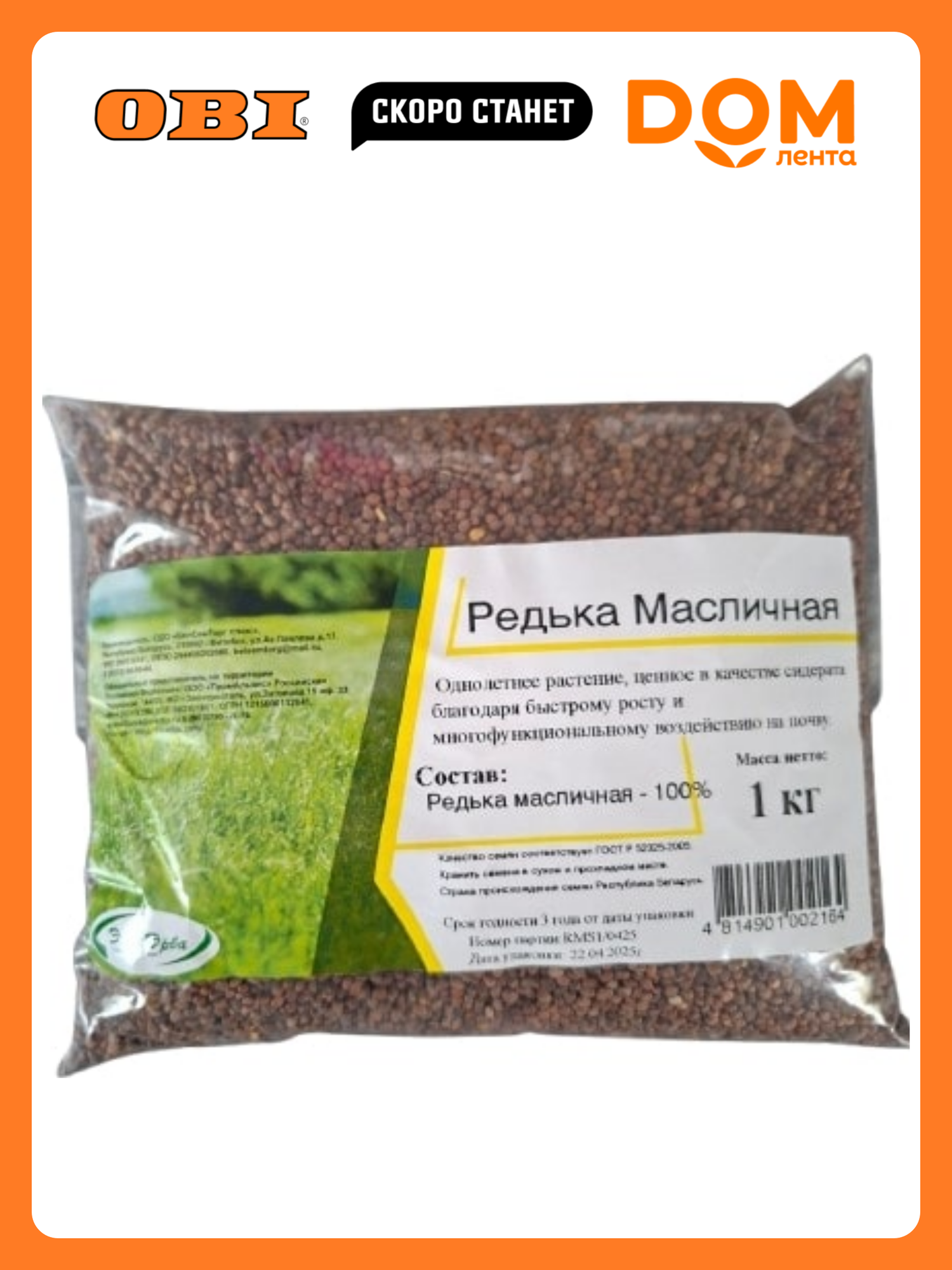 Семена редьки масличной 1 кг