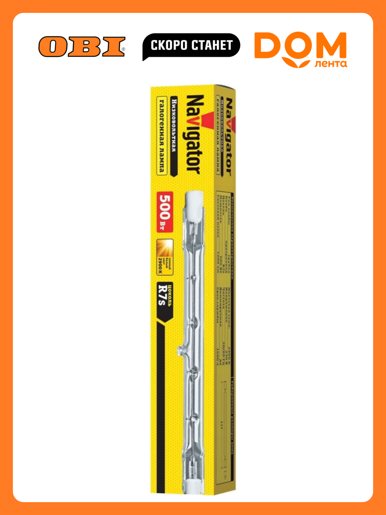 Лампа Navigator, галогенная, R7s, 500Вт, 2900К, бесцветная, колба-трубка