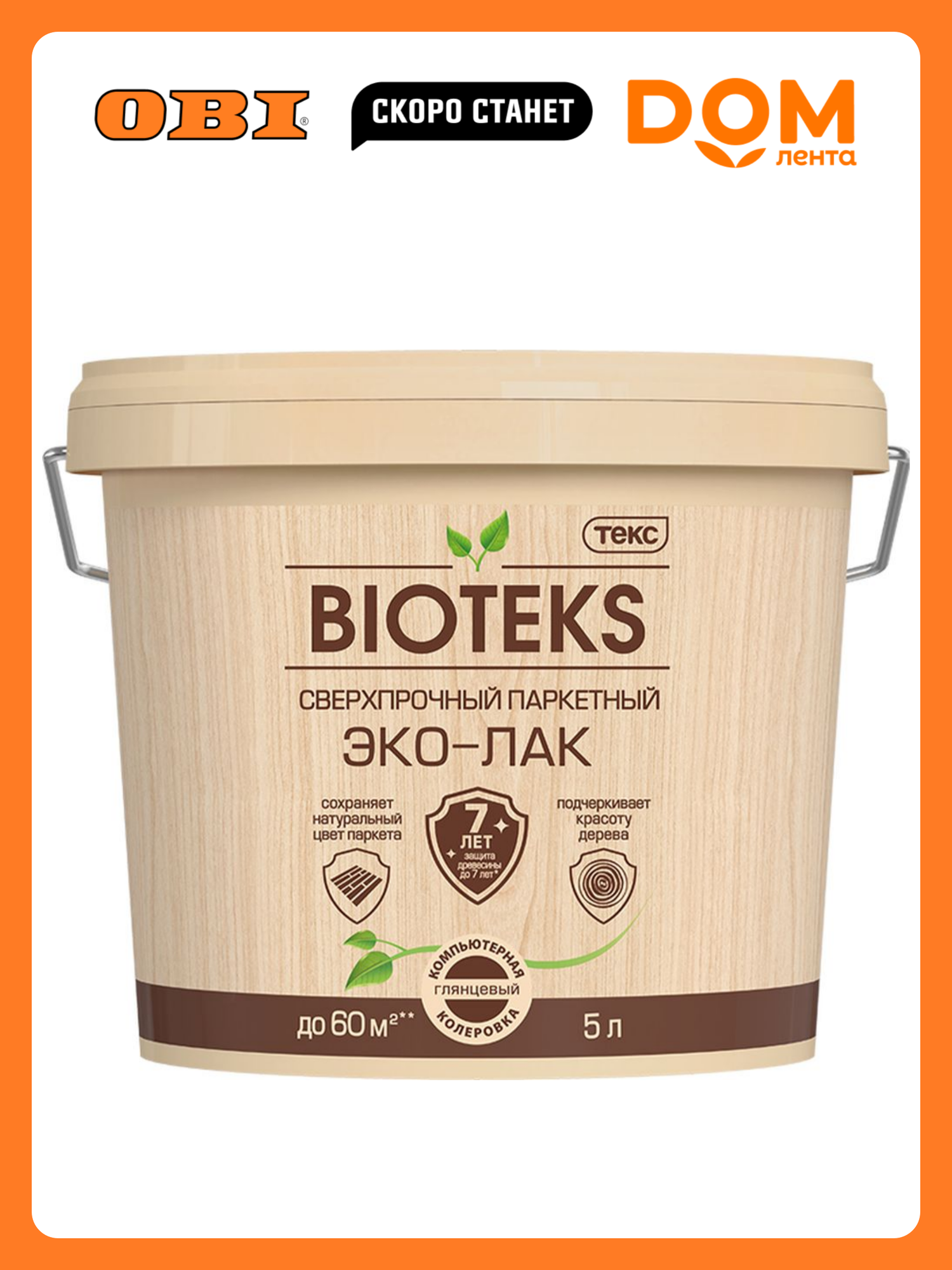 Лак паркетный текс "Профи", акриловый, глянцевый, прозрачный, износостойкий, 5 л