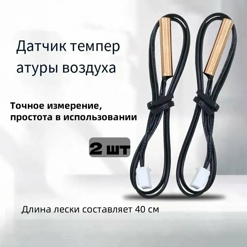 Датчик температуры NTC 15 кОм (металл);2 шт