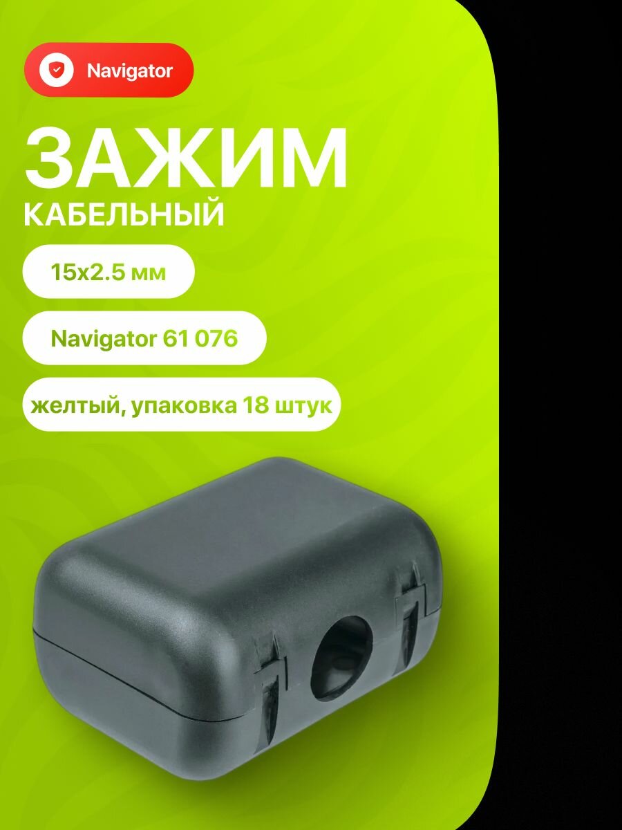 Зажим кабельный Navigator 61 076 NTC- JC- Y859M, 15x2.5 мм, желтый, упаковка 18 штук. Нейлоновые стяжки для проводов
