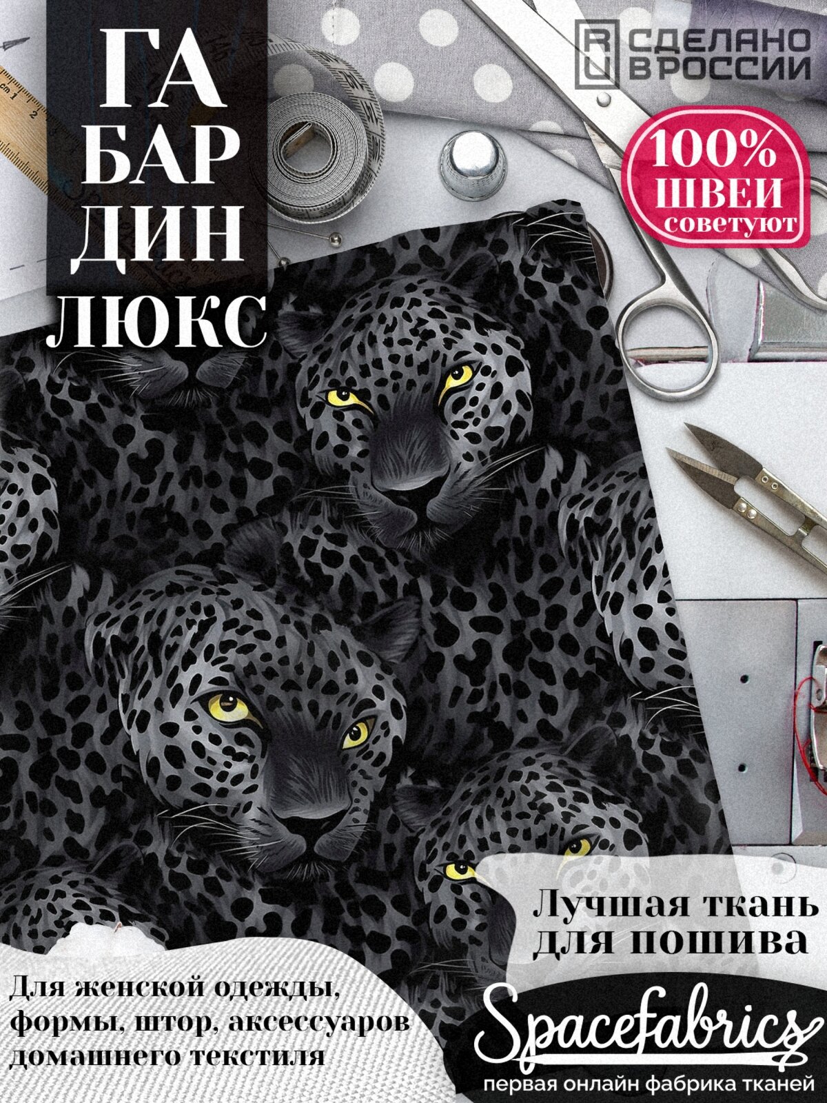 Универсальная ткань габардин с рисунком для костюмов, платьев, штор. 160 гр/м2, 150*100 см