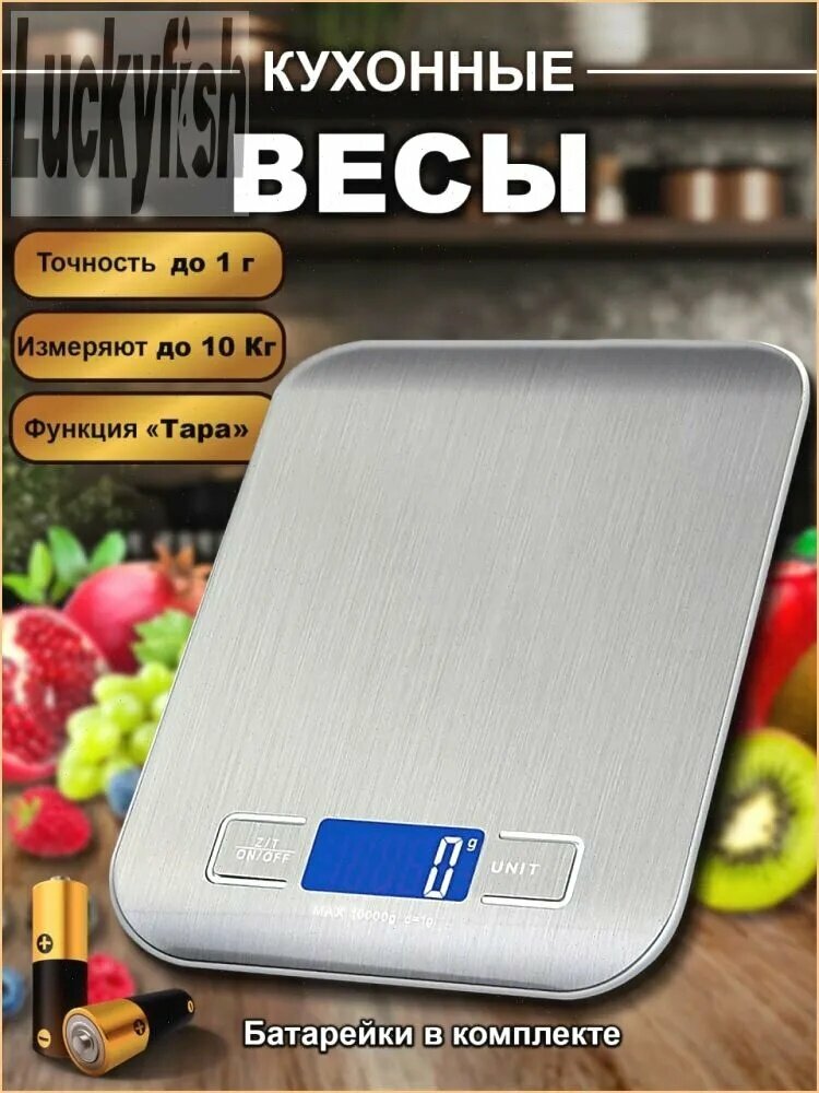 Электронные кухонные весы