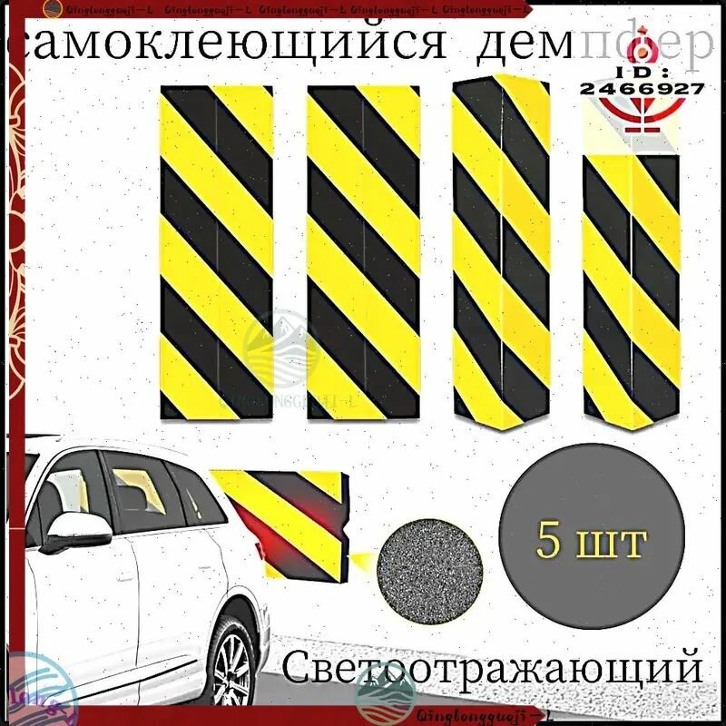 Демпфер автомобильный, 5 шт.