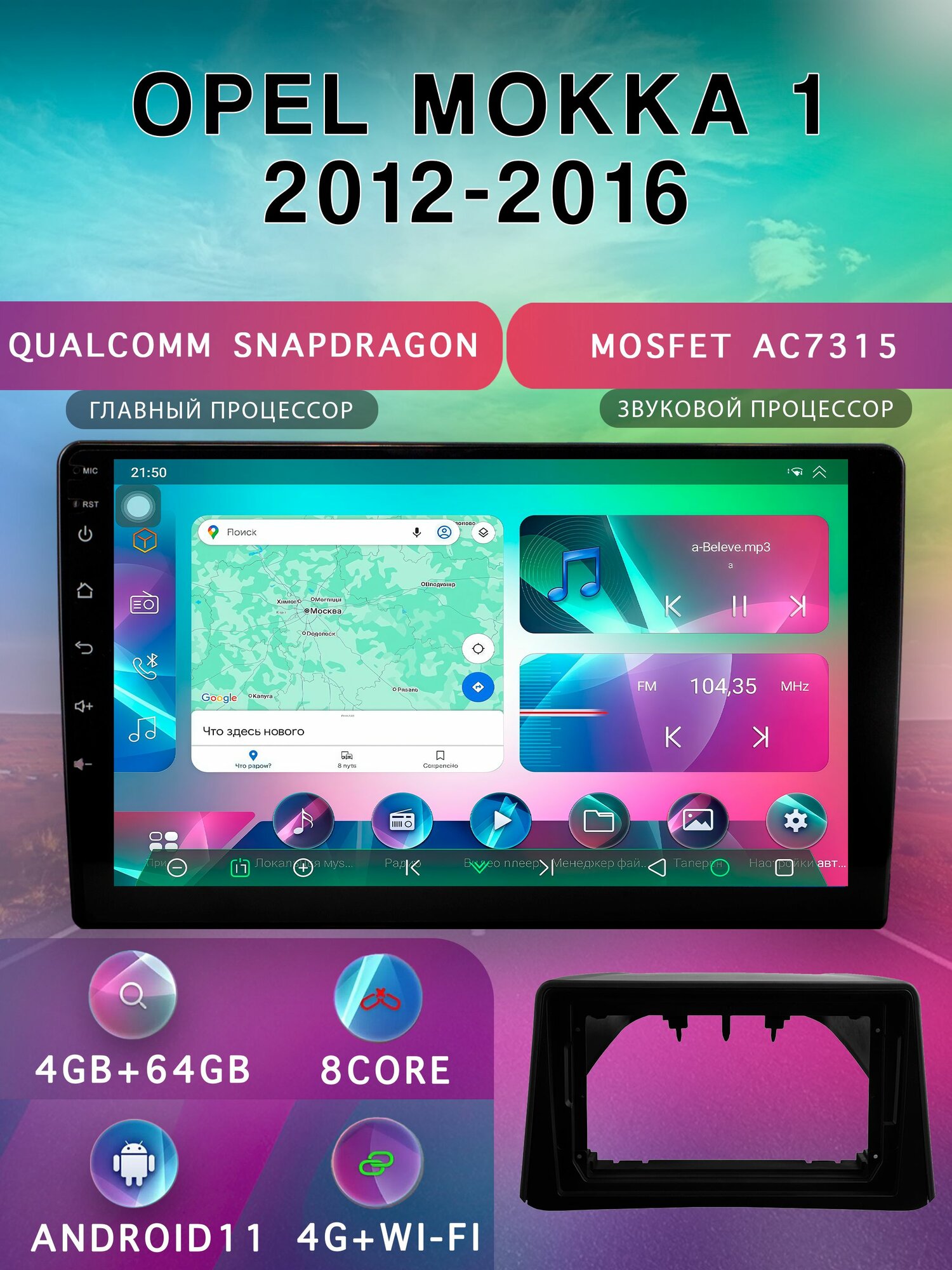 Автомагнитола Multimedia Factory X661/ 4+64GB/ Opel Mokka Опель Мокка Магнитола Android 11/ 2din Головное устройство Мультимедиа