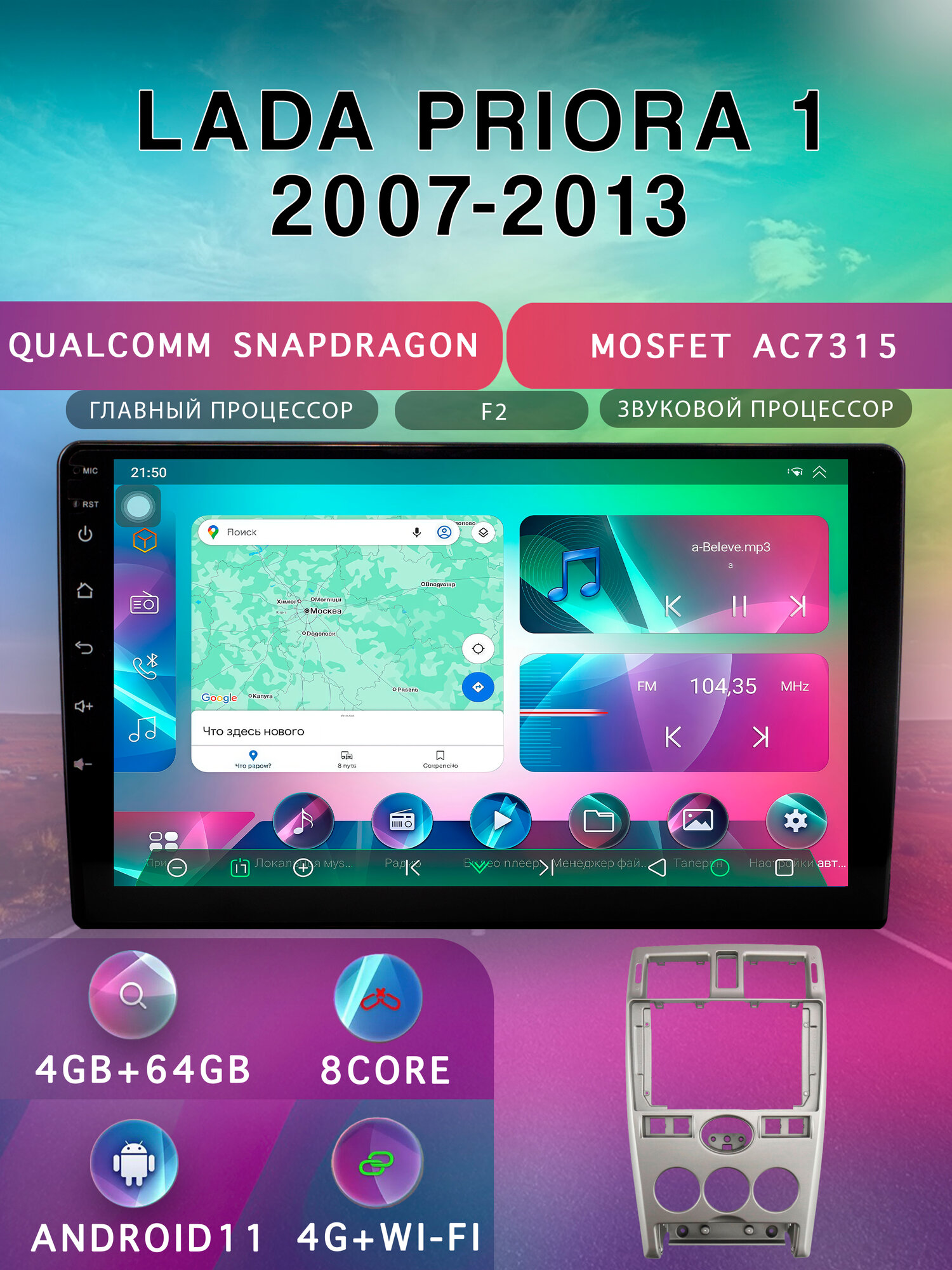 Автомагнитола Multimedia Factory X661/ 4+64GB LADA Priora F2/Лада приора Silver магнитола Android 11/2din головное устройство мультимедиа