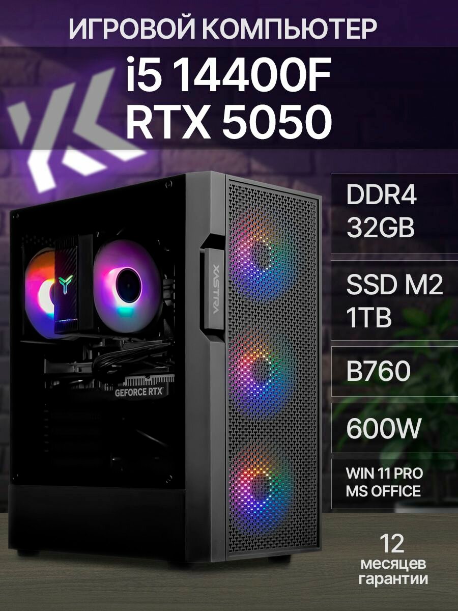 ПК в сборе Черный Intel Core i5 14400F, RTX 5050 8GB, DDR4 32GB, SSD 1000GB