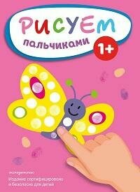 Рисуем пальчиками (Бабочка) : 1+