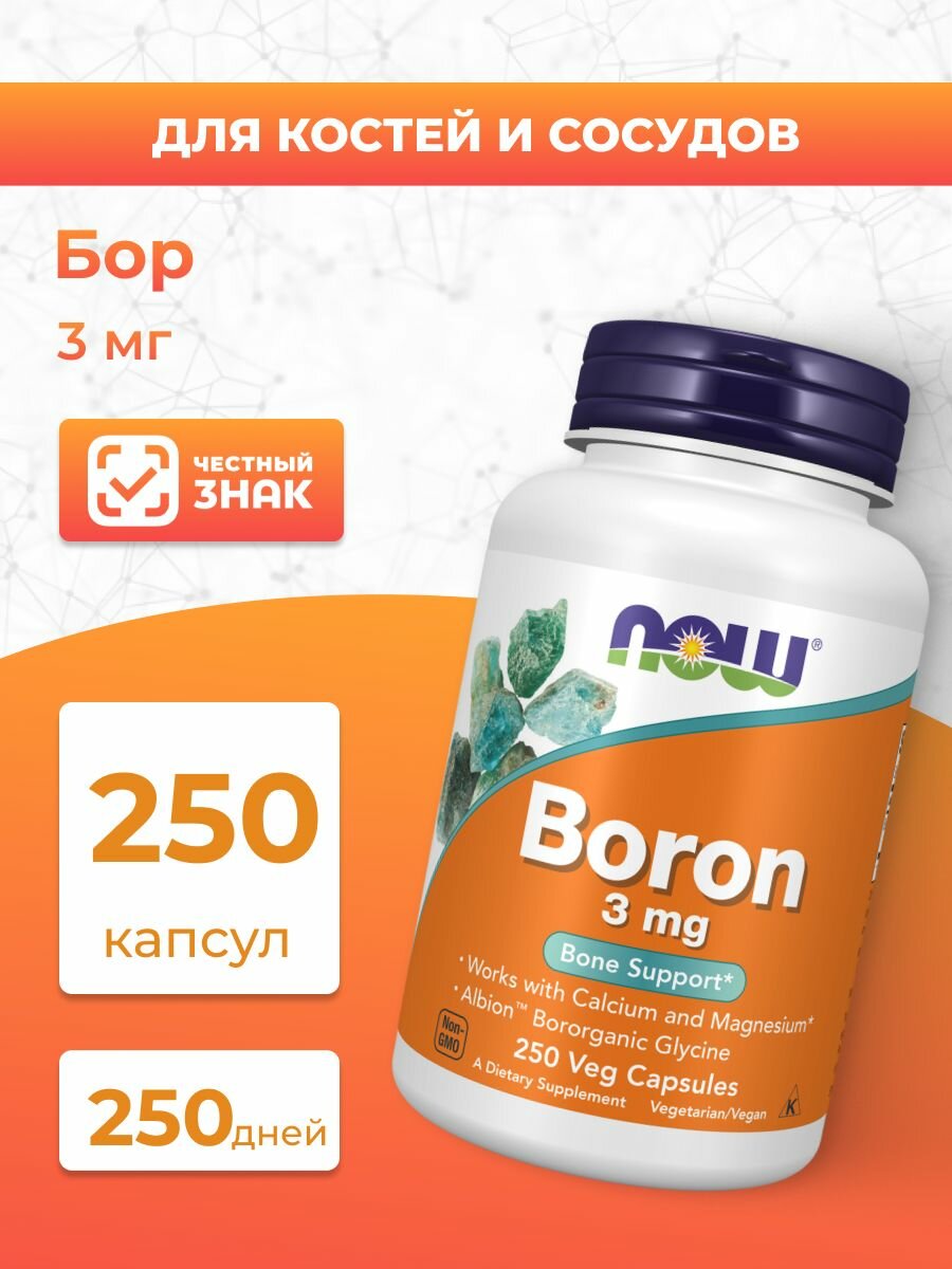 NOW Бор Boron для костей и сосудов, при остеопорозе и артрите 3 мг 250 капсул