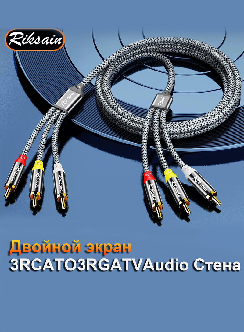 Аудиокабель 3xRCA- 3xRCA, плетеная оплетка, 3 метра, премиум аудио, для подключения акустики и усилителей — фото 1