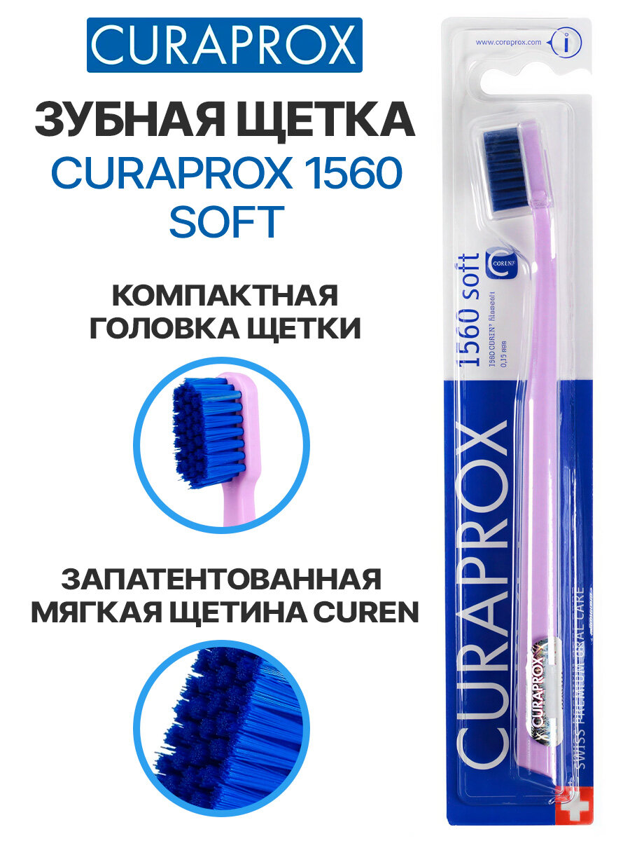 Зубная щетка CURAPROX 1560 Soft, мягкая щетина CUREN, сиреневая
