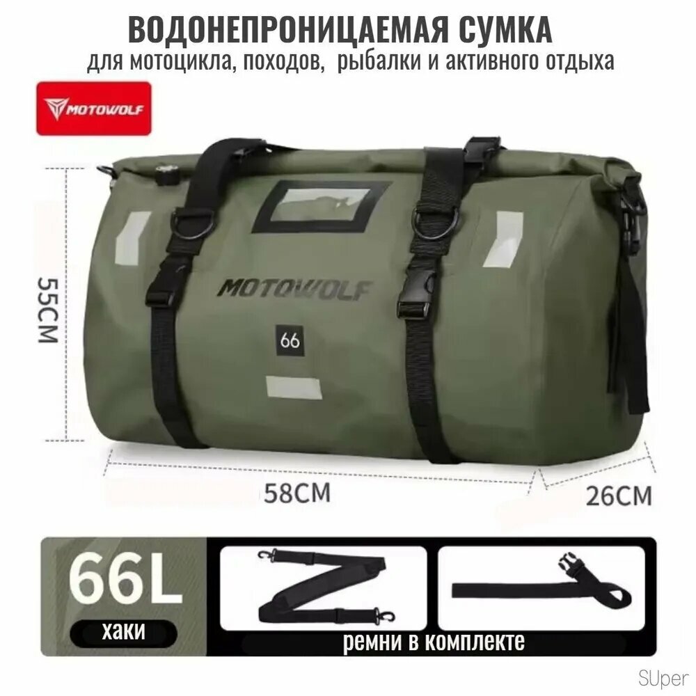 Мотосумка, 66 л
