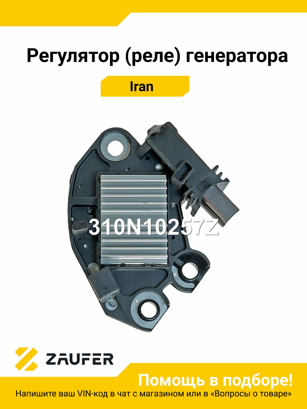 Регулятор (реле) генератора Iran Khodro Samand (Иран Ходро Саманд)