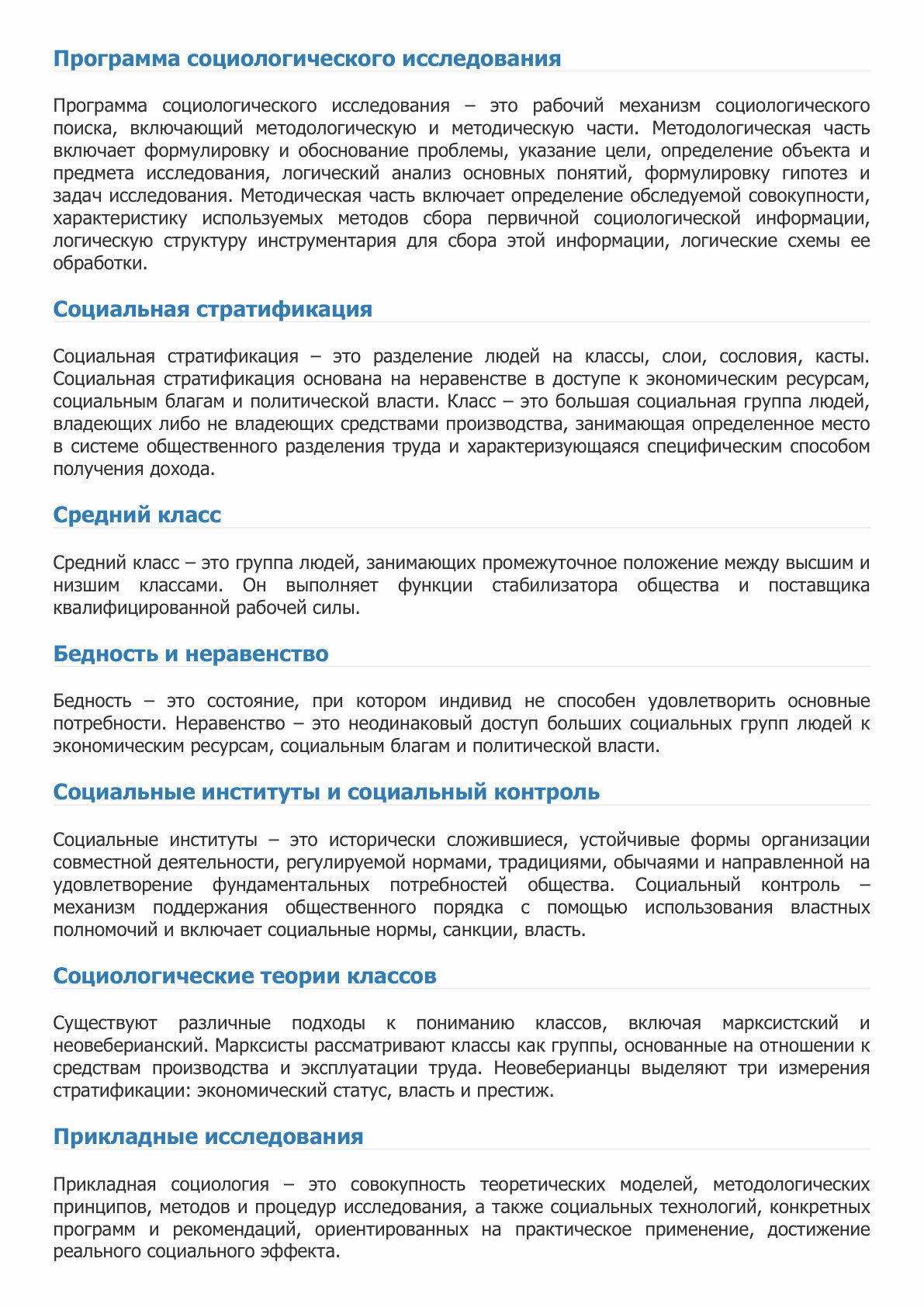 Социология: Уч./Добреньков В. И, Кравченко А. И.-М: НИЦ ИНФРА-М,2025.-624 с.-(во: Бакалавриат)(Переплет 7БЦ) — фото 1