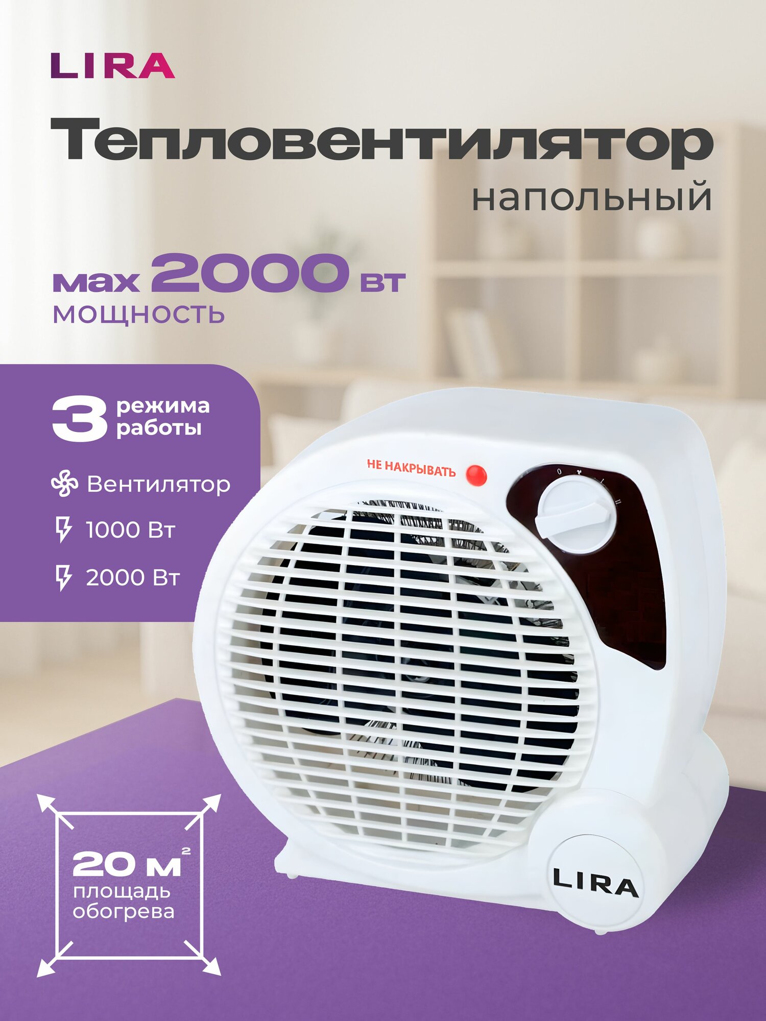 Тепловентилятор/кондиционер напольный, обогреватель для дома электрический мини LIRA ТВС-4, 2000 Вт, площадь обогрева 20 кв. м.
