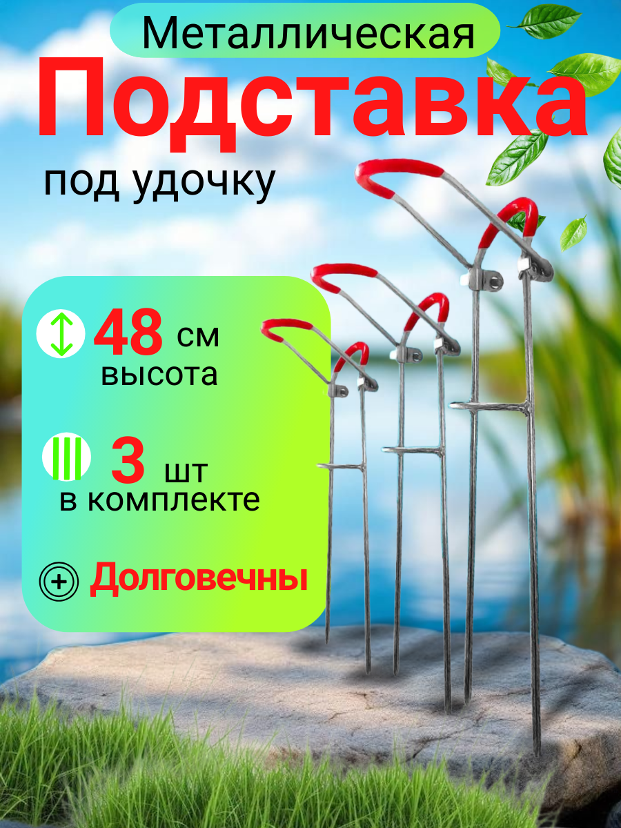 Фидерная подставка 48см BoyaBY, складная, Г-образная, сталь, силикон, 3 шт