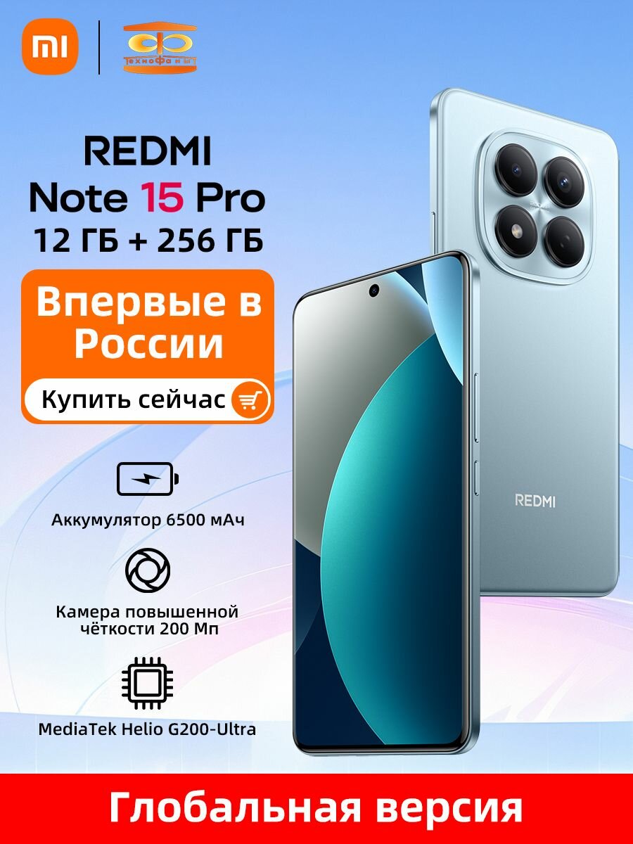 Xiaomi Смартфон Глобальная версия Xiaomi Redmi Note 15 Pro NFC Поддерживает русский язык Global 12/256 ГБ, синий