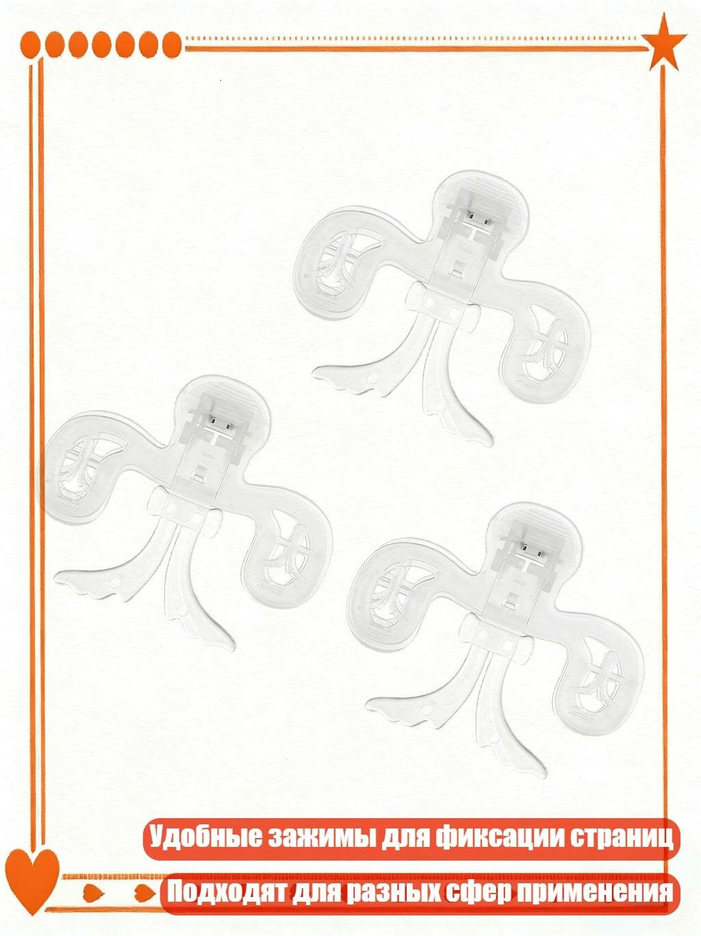 Зажимы для книг (3 шт.)