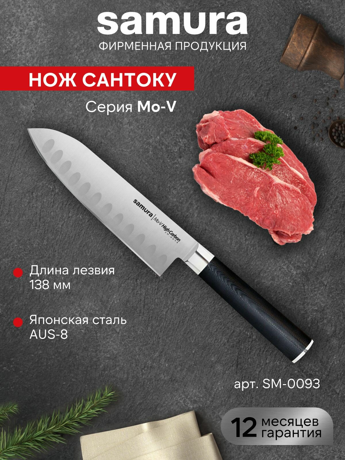 Нож кухонный Samura Mo-V сантоку SM-0093/G-10