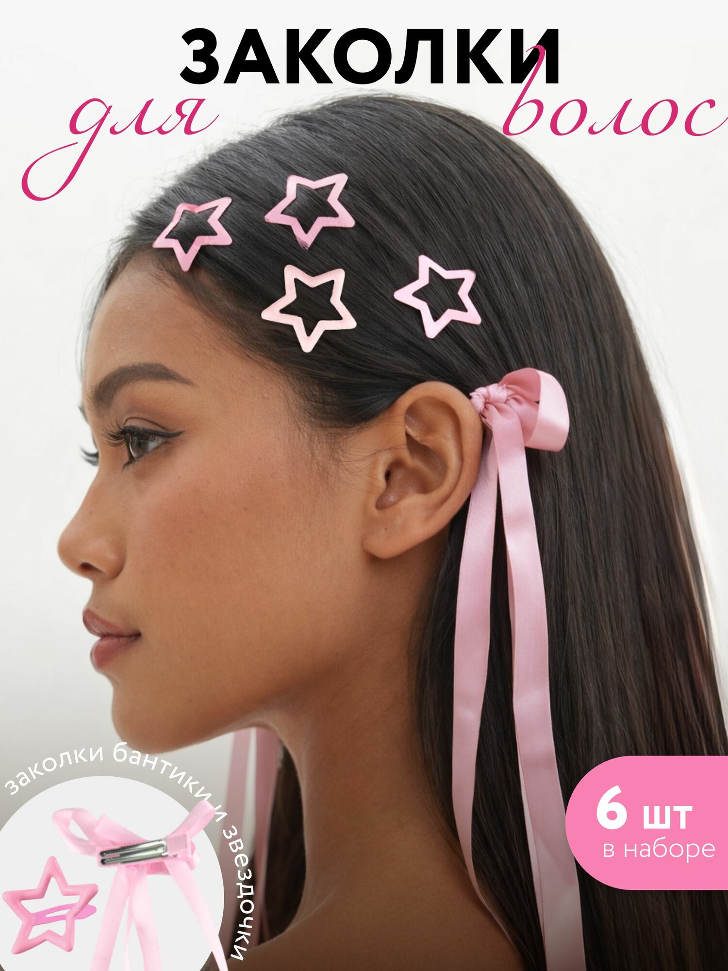 Заколки бантики для девочек Aesthetic girl Pink star
