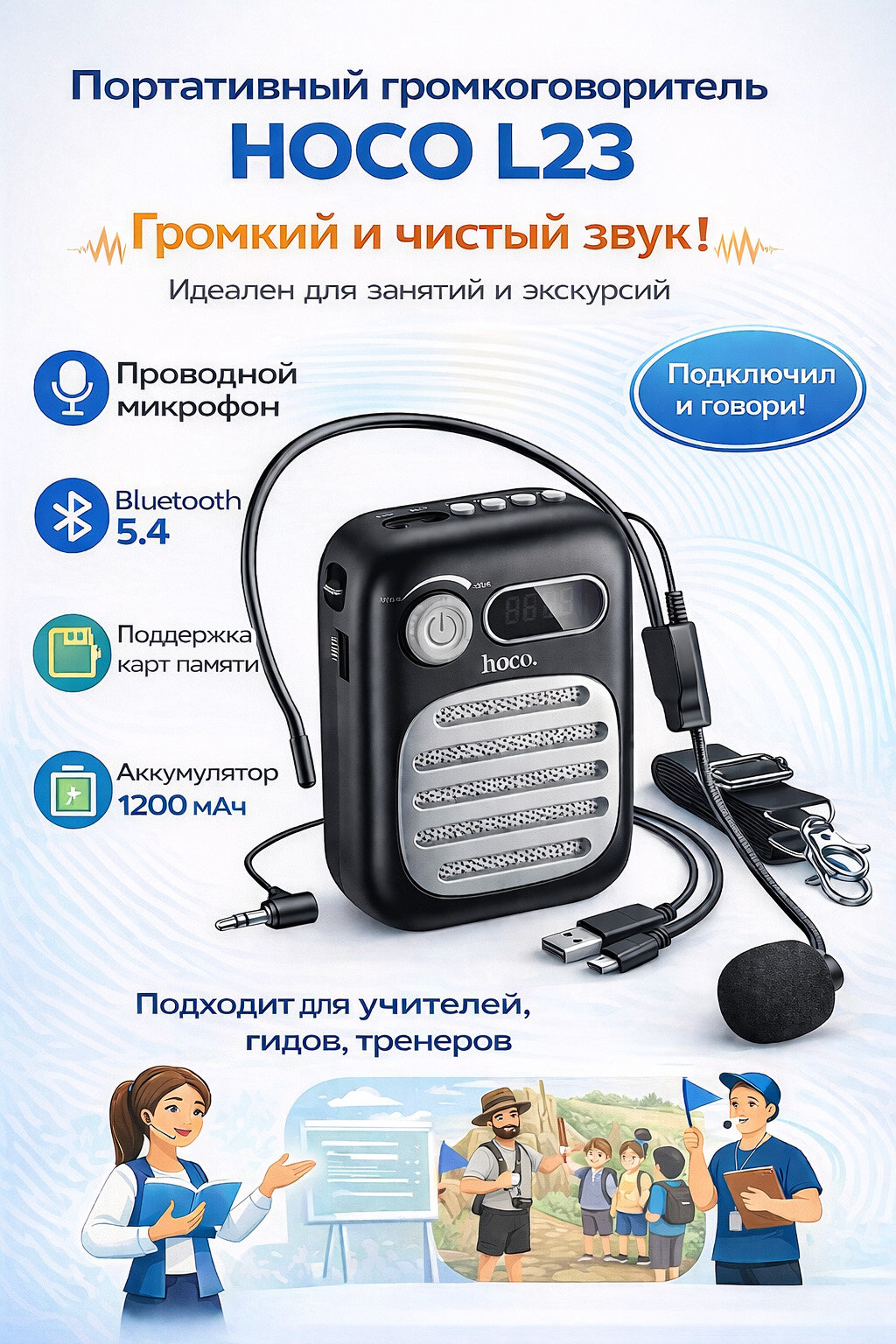 Hoco Портативный громкоговоритель HOCO L23 Lemony с микрофоном черный