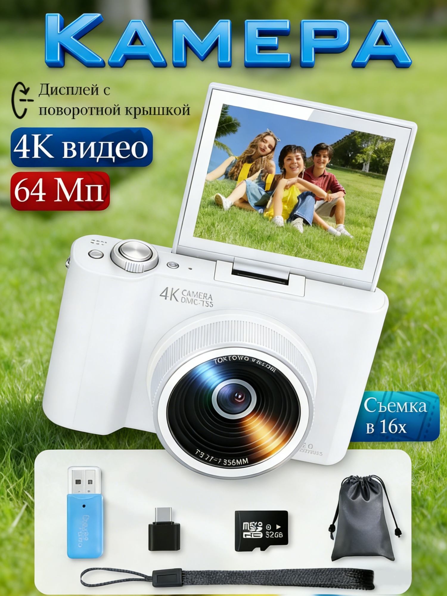 Мыльница фотоаппарат, 64 миллиона пикселей, USB-интерфейс + карта памяти, подарок для детей и студентов, белое