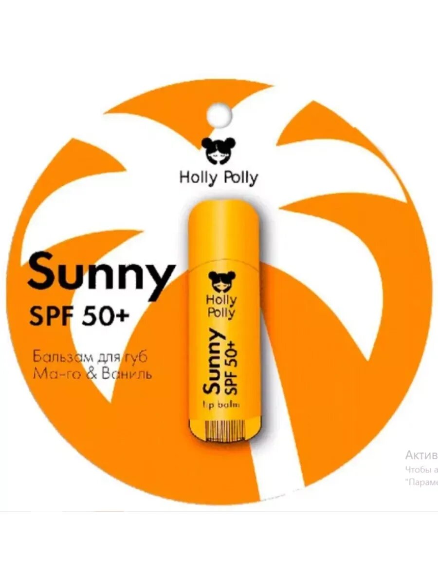 Бальзам для губ SPF 50+ Манго и ваниль