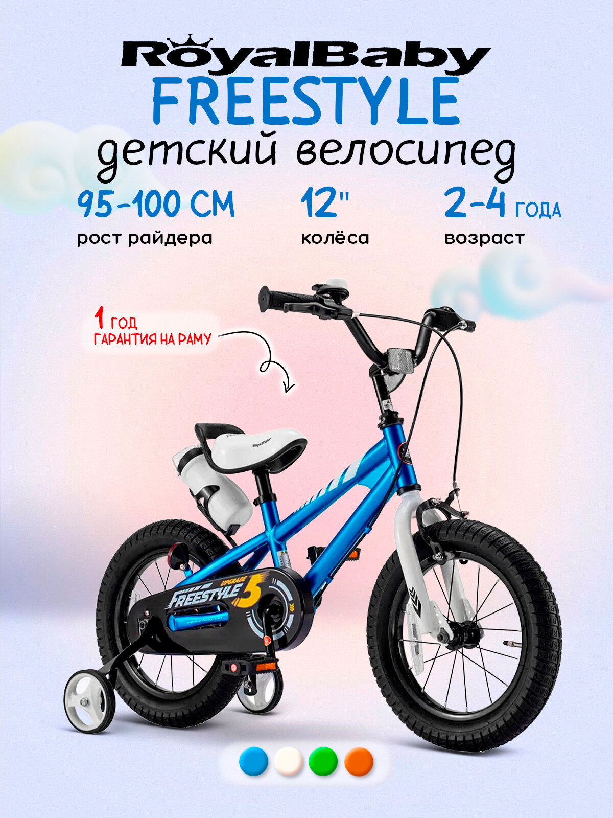 Велосипед детский городской Royal Baby Freestyle 12", синий, стальная рама