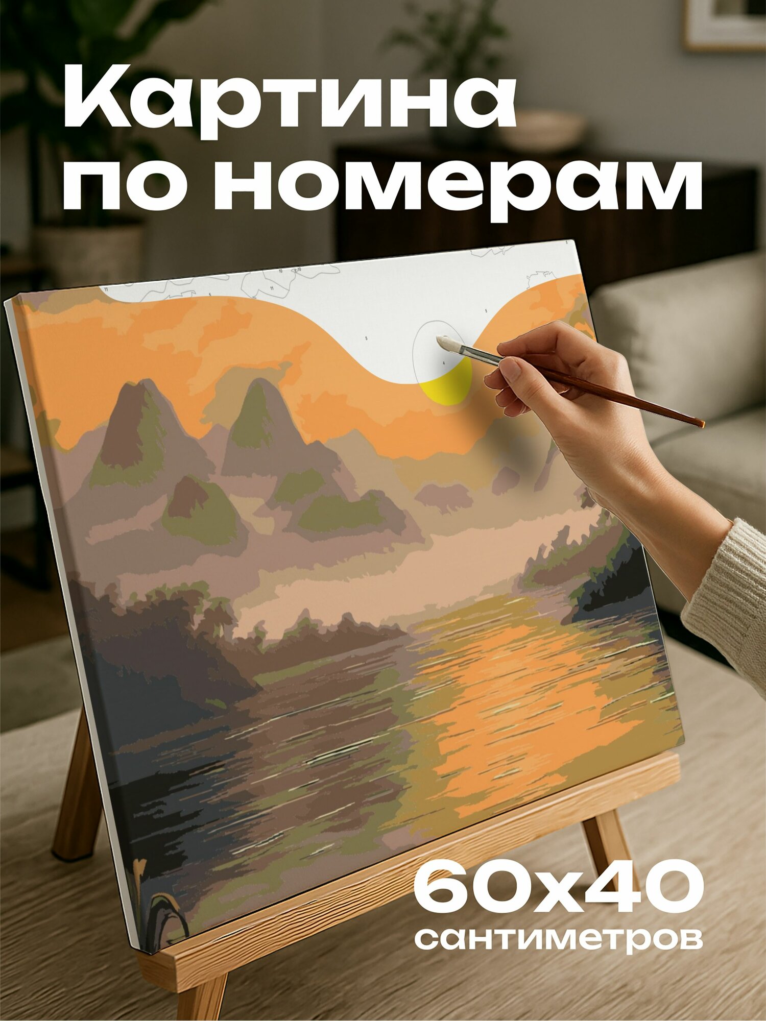 Картина по номерам 60x40 см, масляная картина, азиатский пейзаж, закат, река, горы, солнце, туман, золотистые оттенки