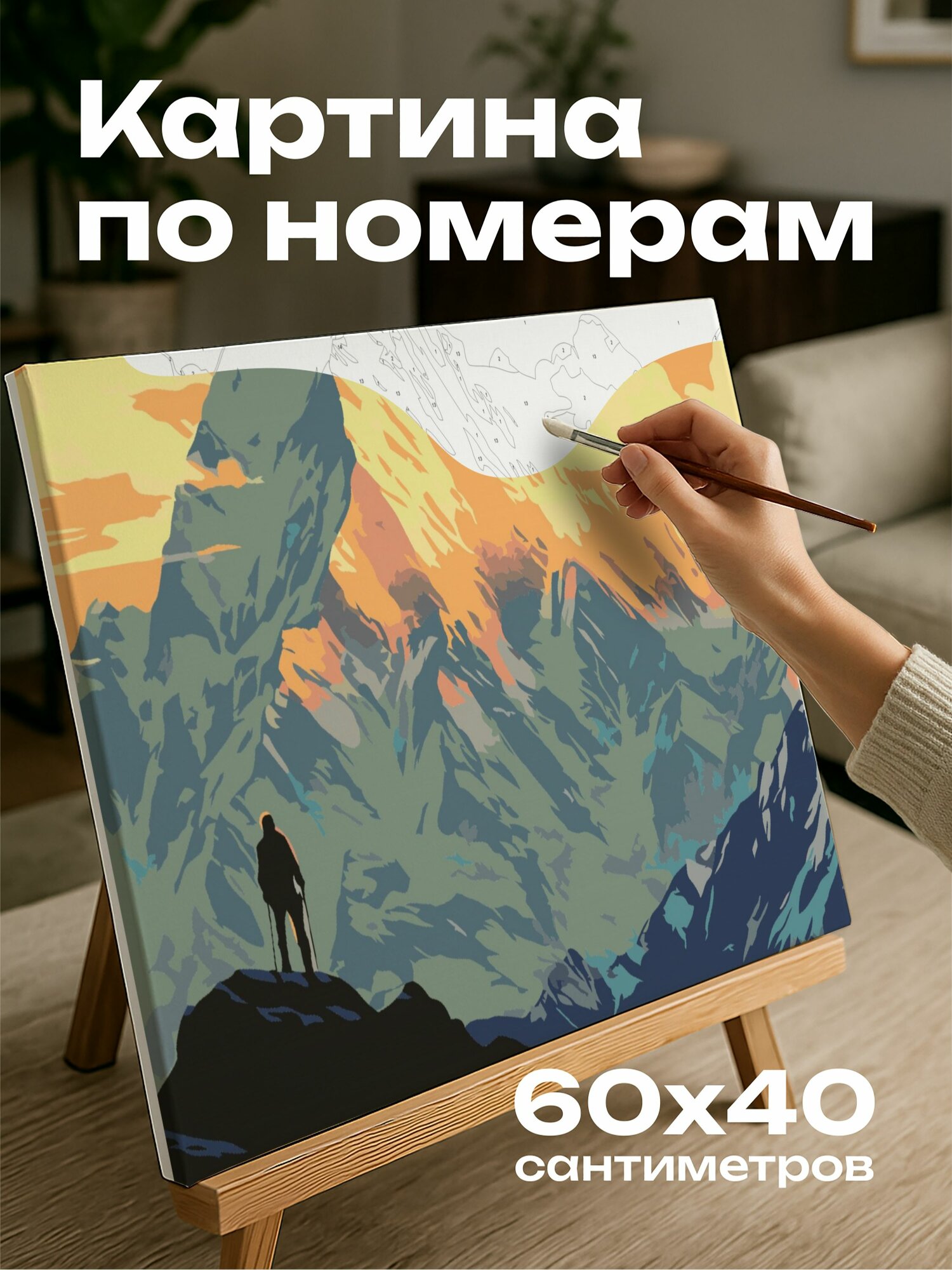 Картина по номерам 60x40 см, альпинист, гималайские вершины, солнце, силуэт, восход, масштаб, величие, горы, фотография