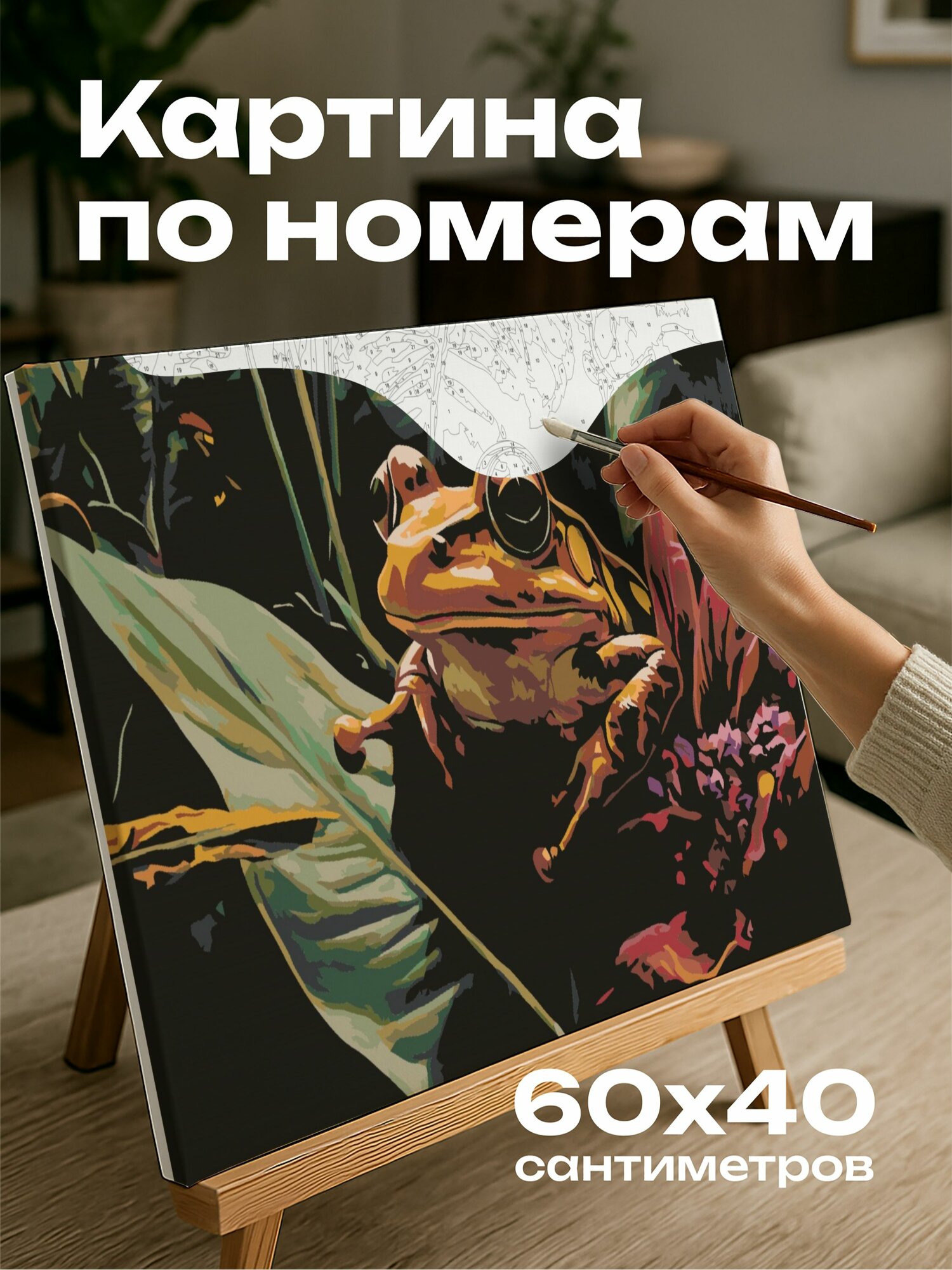 Картина по номерам 60x40 см, лягушка, тропическая флора, масляная картина, богатые цвета, яркая окружающая среда